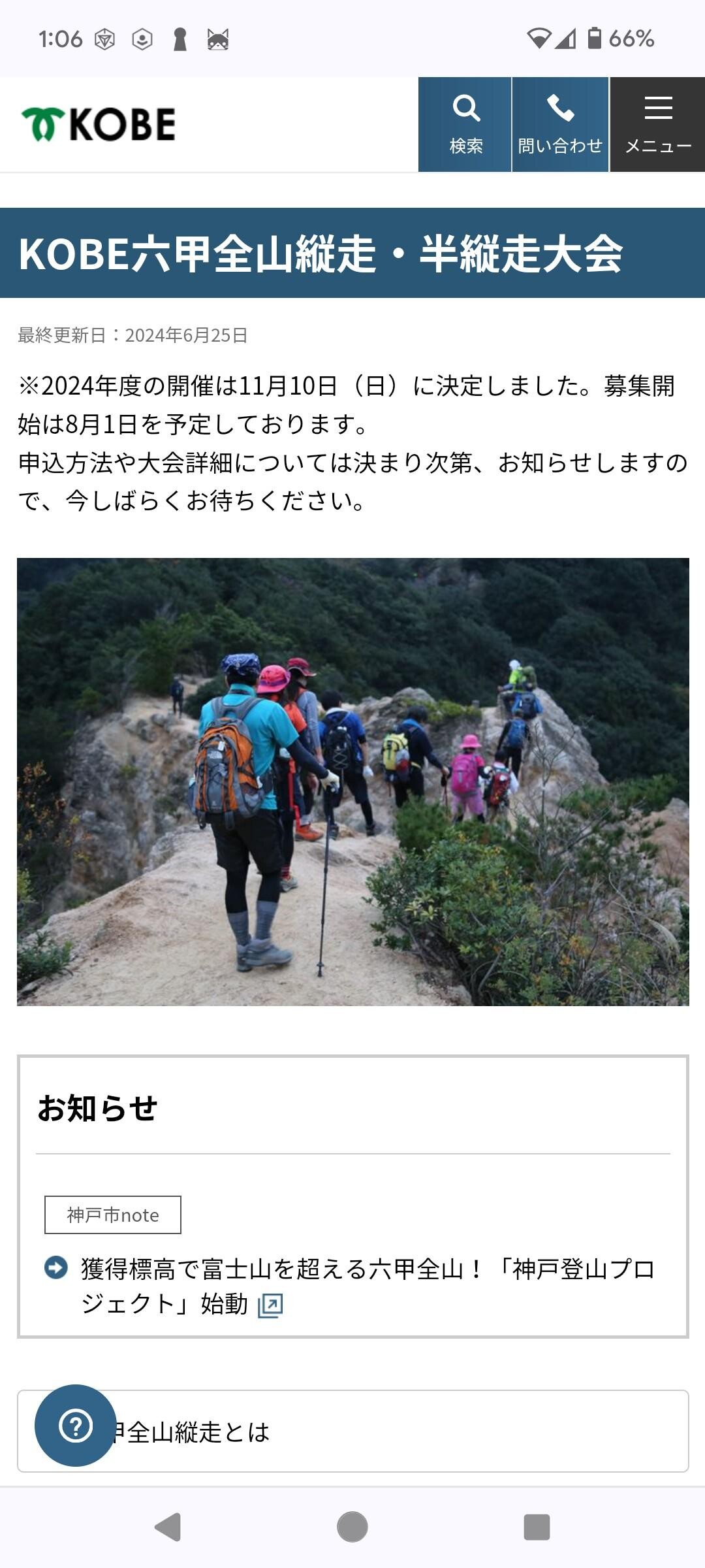 今年は「KOBE六甲全山縦走・半縦走大会... / えろみかんさんのモーメント | YAMAP / ヤマップ