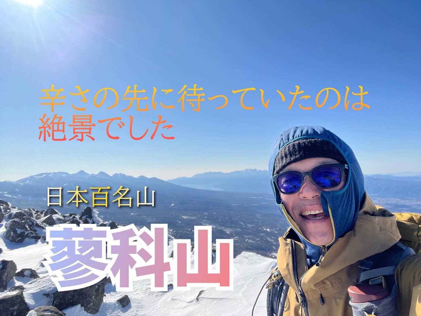 360度パノラマの蓼科山🏔️☀️ / Hideyan🐶さんの蓼科山・横岳・縞枯山の活動データ | YAMAP / ヤマップ