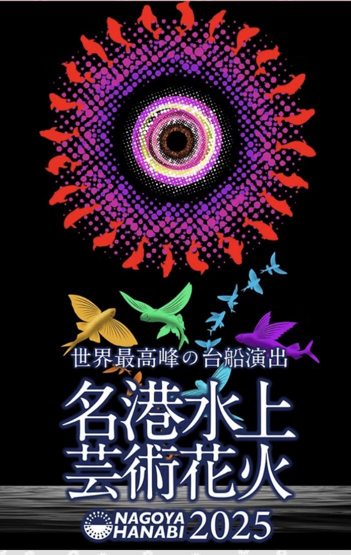 お出かけ情報【名港水上芸術花火】 htt... / カトウィーヌさんのモーメント | YAMAP / ヤマップ