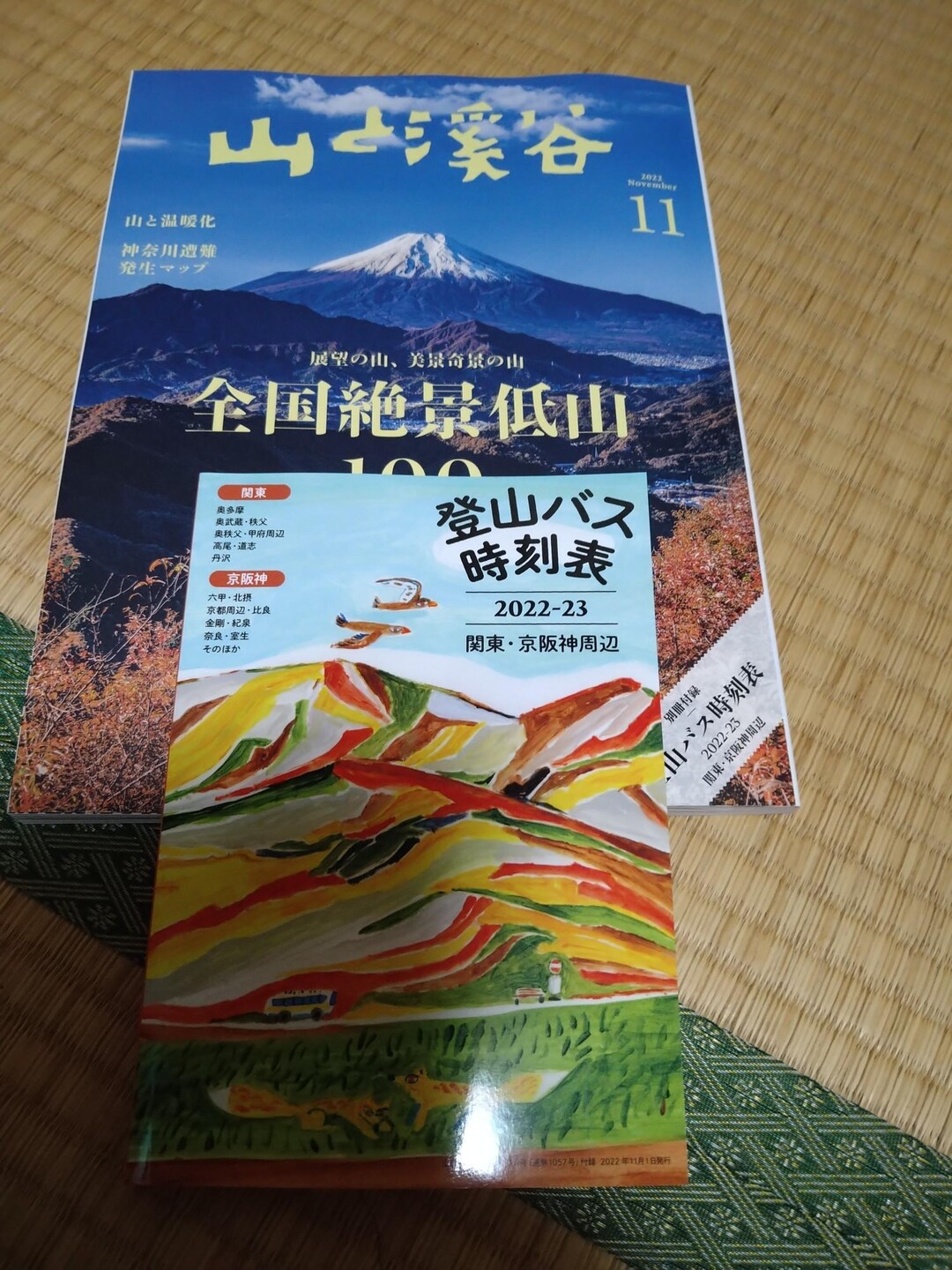 遅ればせながらget！ 付録の登山バス時... / yakkoさんのモーメント | YAMAP / ヤマップ