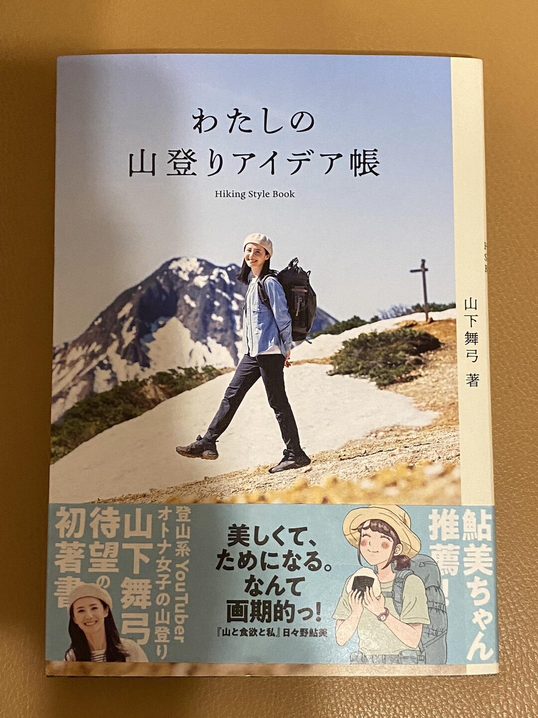 楽しみにしていた本が届きました！ / hidekixさんのモーメント | YAMAP / ヤマップ