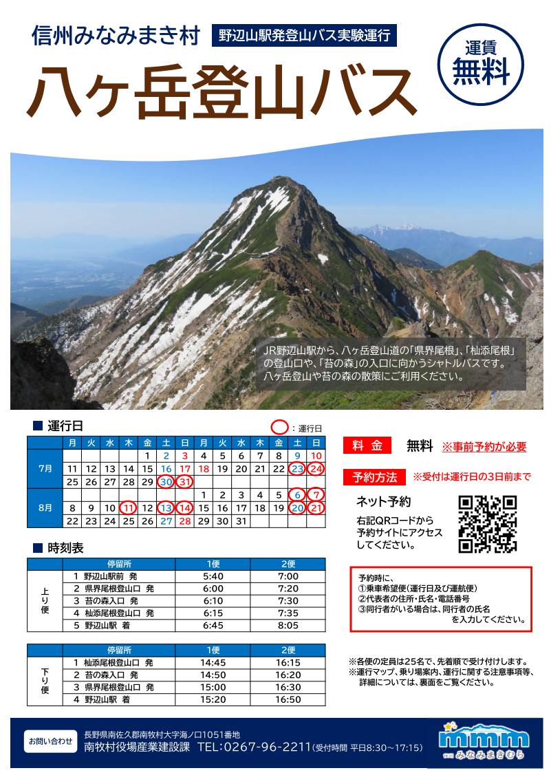 【八ヶ岳登山バスを運行】 長野県南牧村が... / dokoikoさんのモーメント | YAMAP / ヤマップ