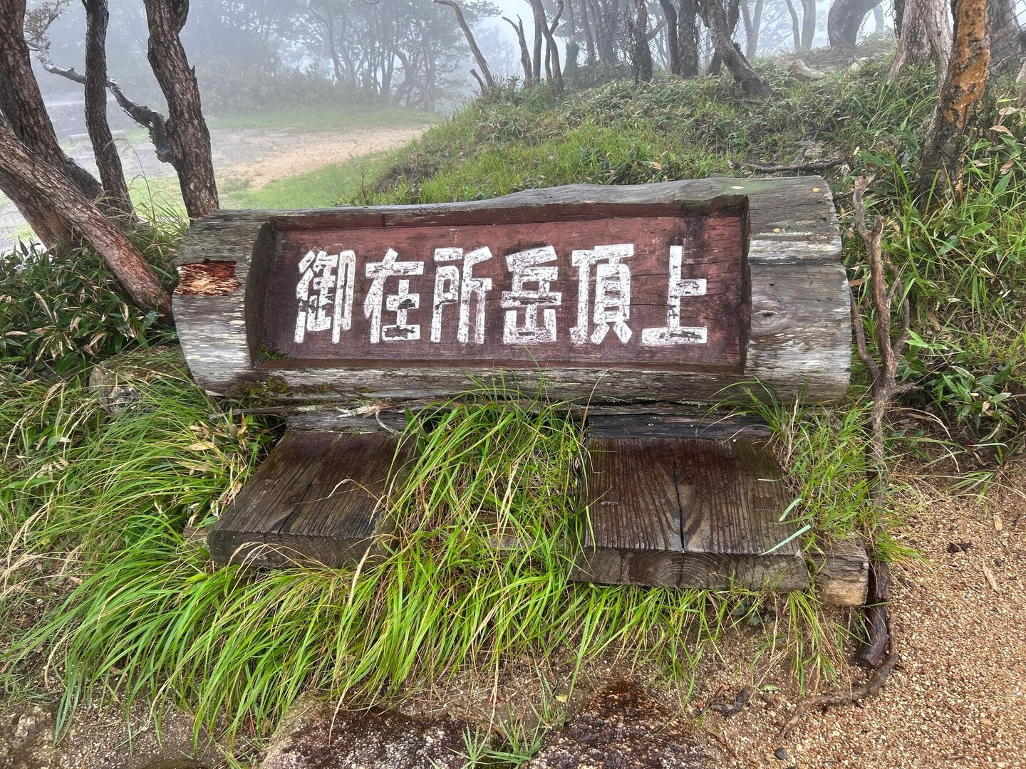 御在所岳 / J iショウさんの御在所岳（御在所山）・雨乞岳の活動データ | YAMAP / ヤマップ