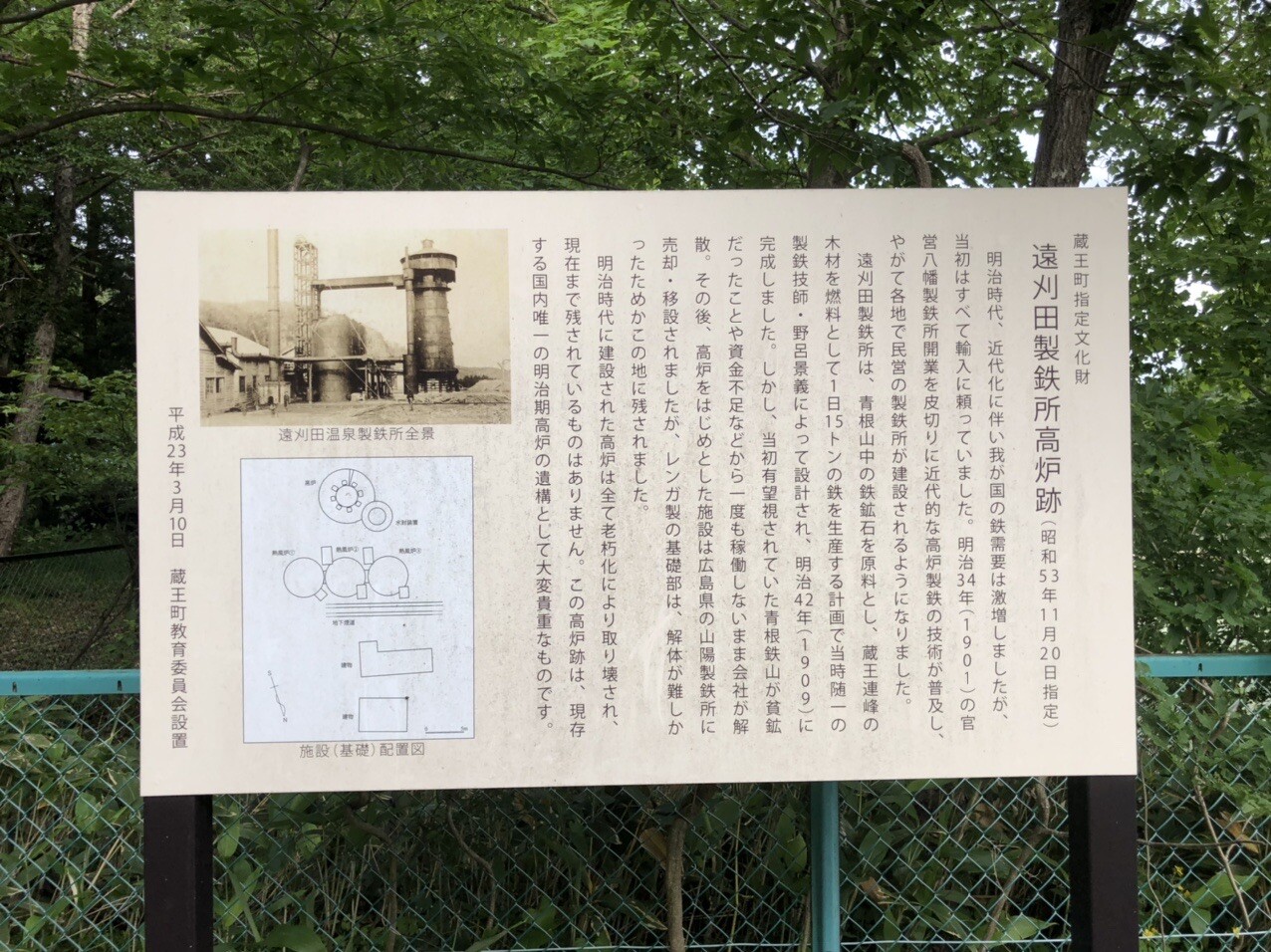 遠刈田製鉄所高炉跡 除草作業 ... / carolさんのモーメント | YAMAP / ヤマップ