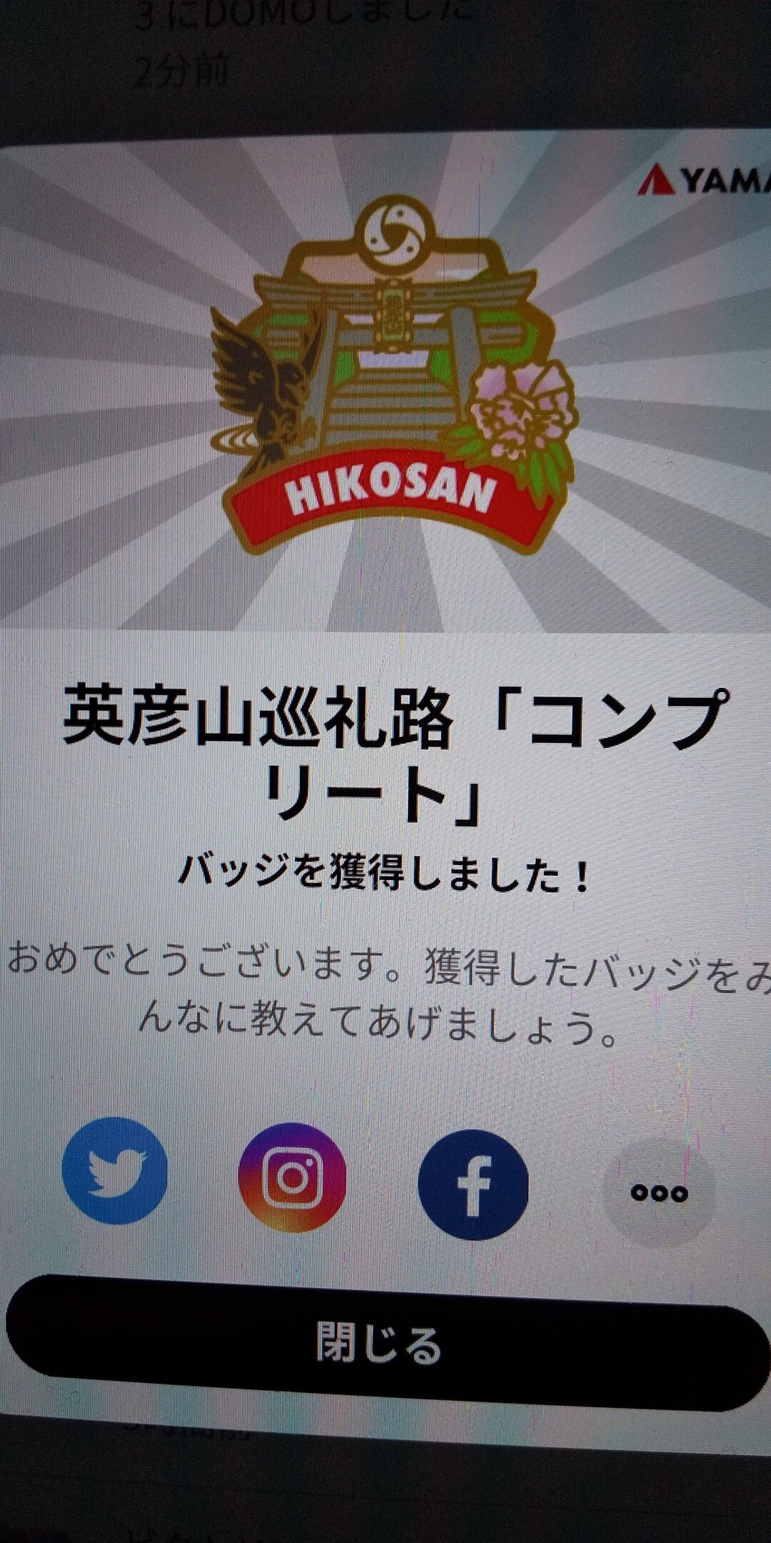 onedayコンプリート出来るなぁ🤭 ... / santaさんのモーメント | YAMAP / ヤマップ