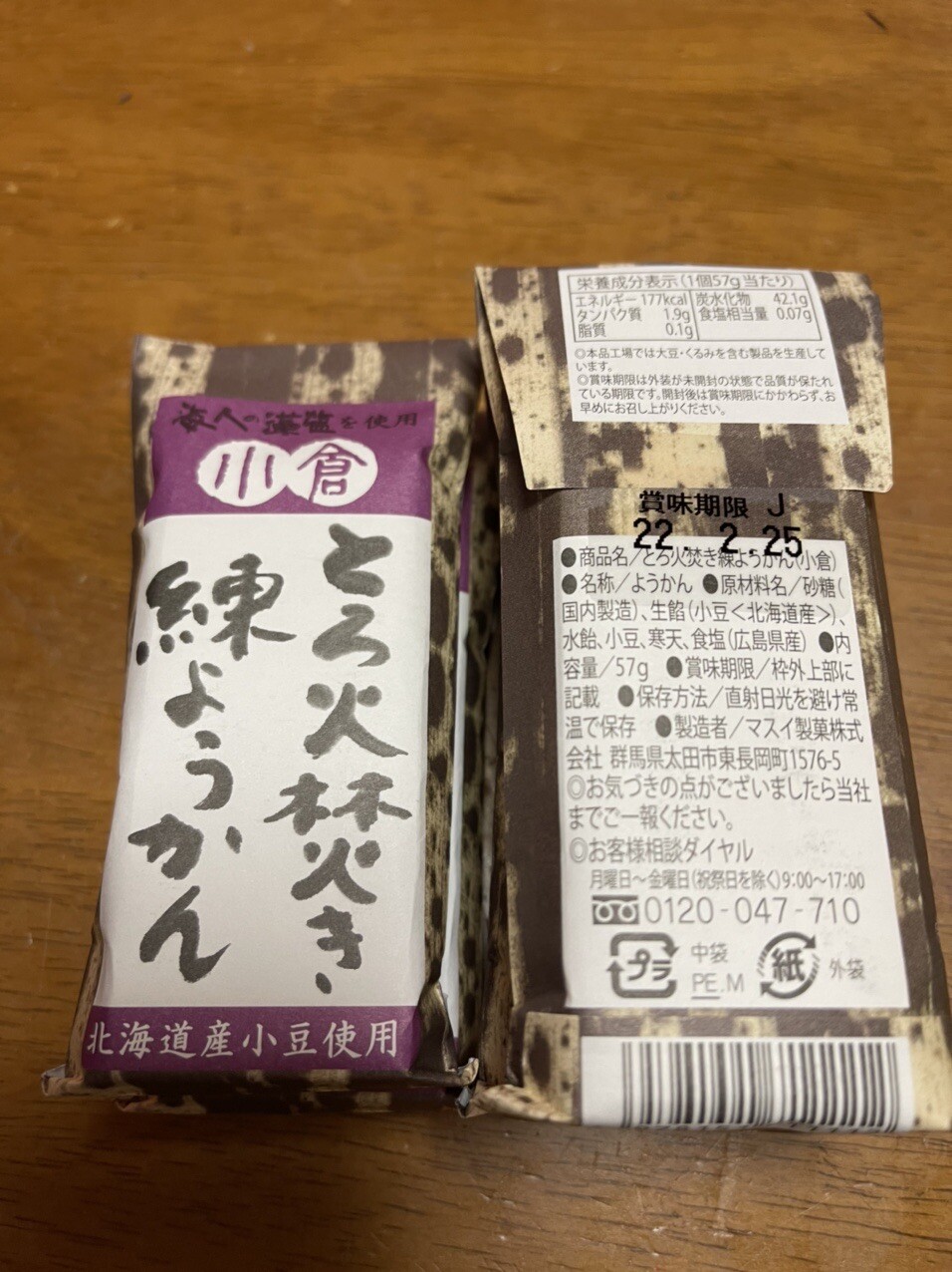 登山用に買いました！一本で171kcal... / YUMさんのモーメント | YAMAP / ヤマップ
