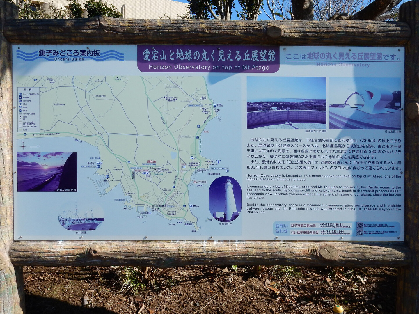 刑部岬から犬吠埼灯台観光 / 銚子市の写真13枚目 / 愛宕山と展望館説明 | YAMAP / ヤマップ