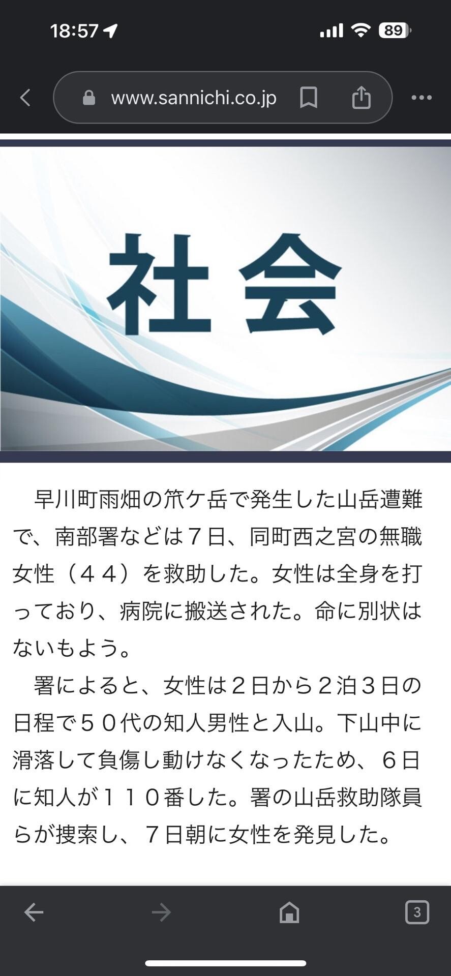 このGWに笊ヶ岳で滑落、遭難した登山者さ... / 真彦さんのモーメント | YAMAP / ヤマップ