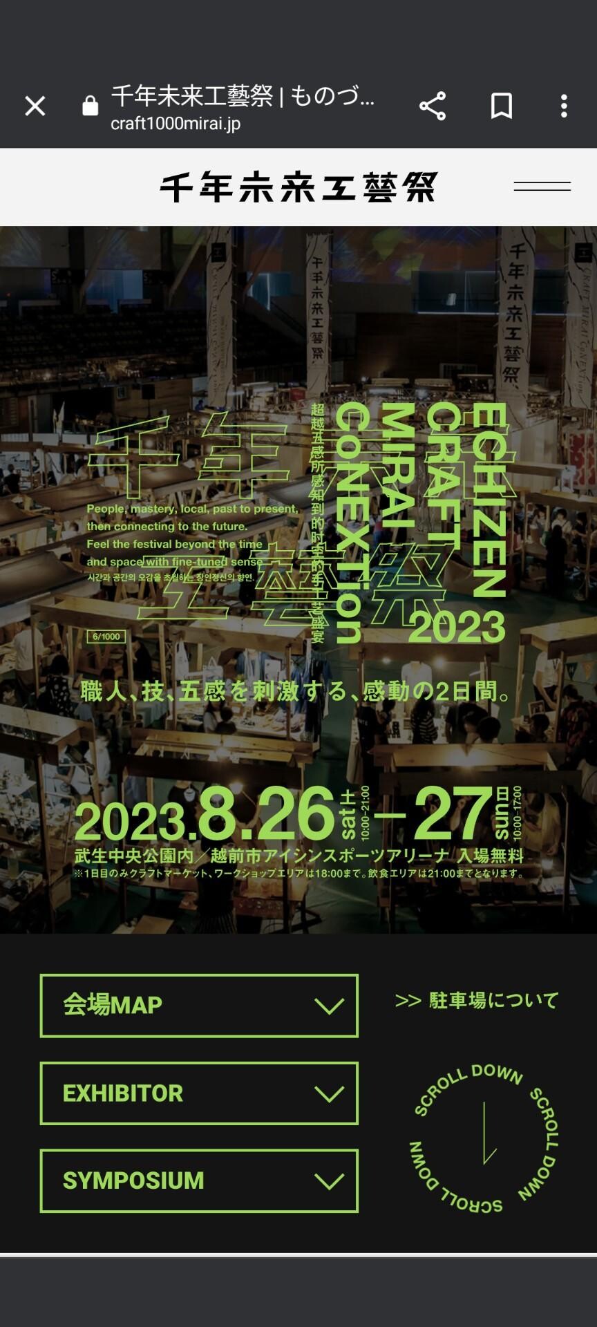 千年未来工藝祭に会社が出展したので、参加... / kecoさんのモーメント | YAMAP / ヤマップ