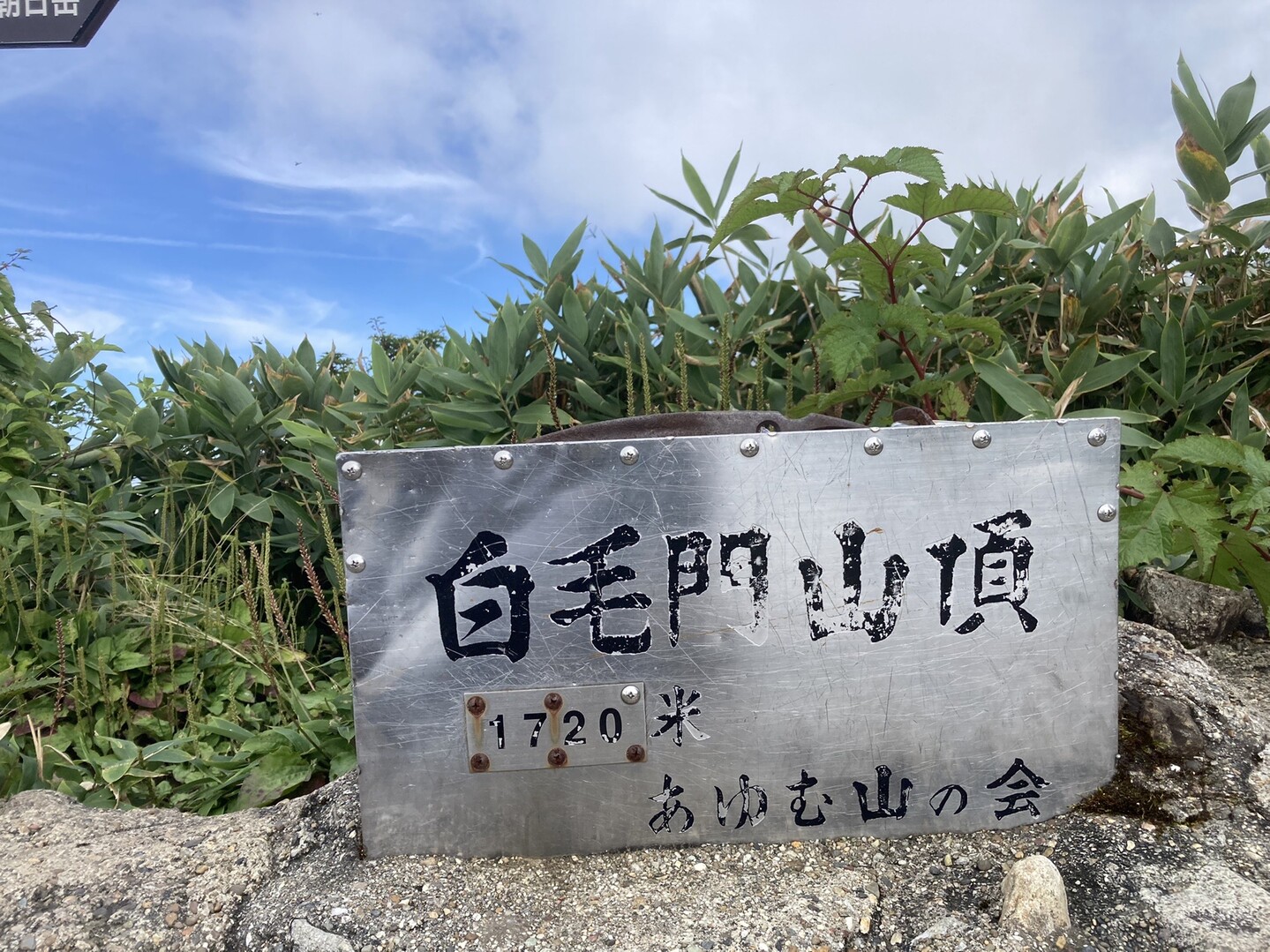 松ノ木沢ノ頭・白毛門 2022-09-11 / witさんの朝日岳の活動データ | YAMAP / ヤマップ