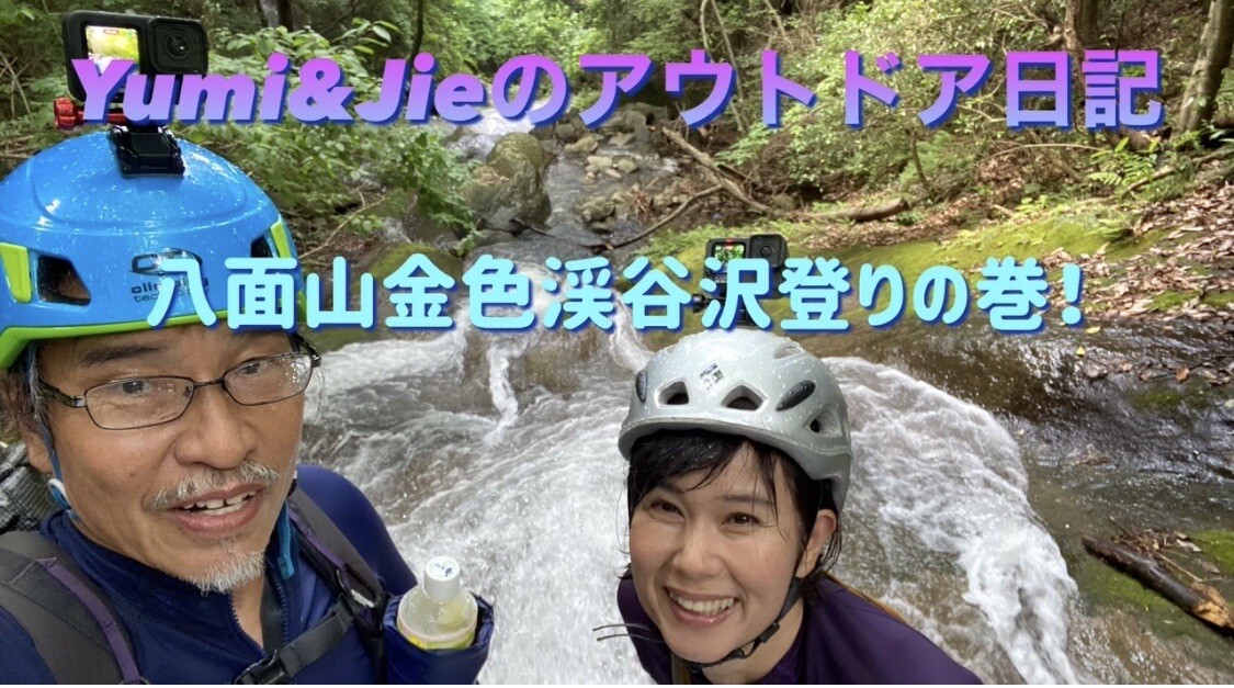 YouTube動画UPしました😆 八面... / Yamaji88さんのモーメント | YAMAP / ヤマップ