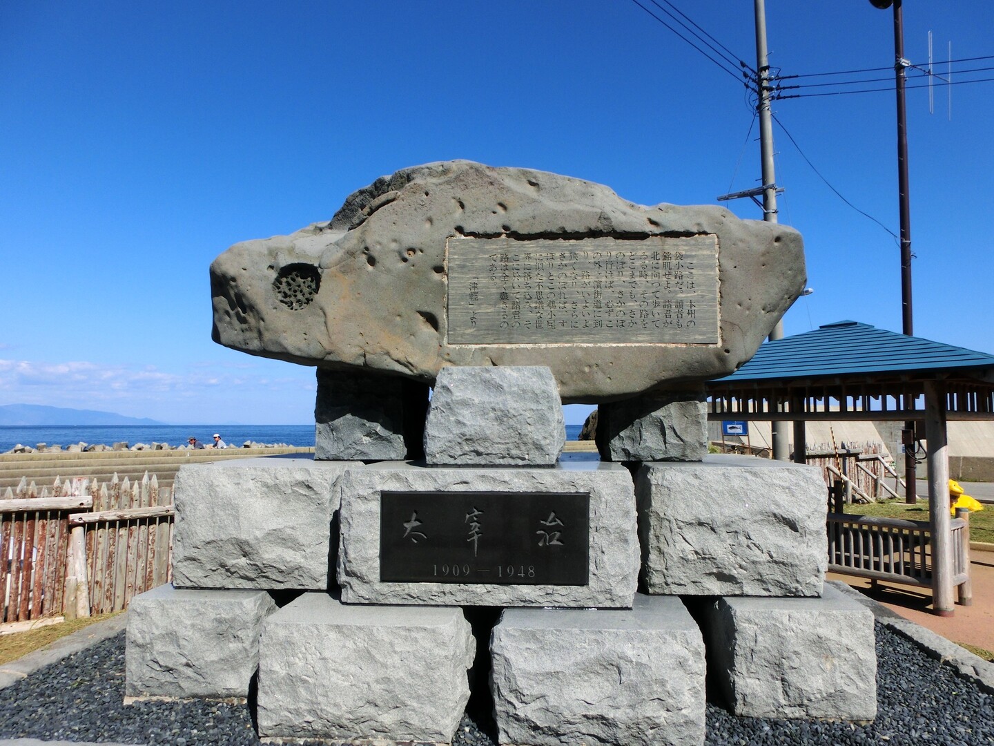 [青森旅行編2014]太宰治文学碑-20... / 猫息子さんのモーメント | YAMAP / ヤマップ