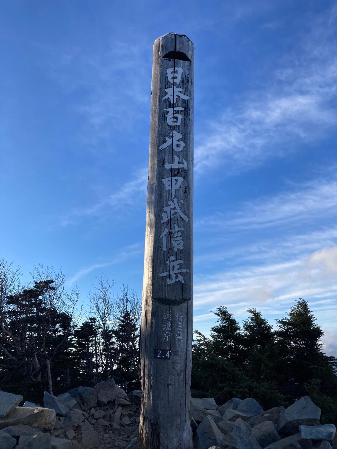 初めてのテン泊で甲武信ヶ岳 / TAZさんの甲武信ヶ岳の活動データ | YAMAP / ヤマップ