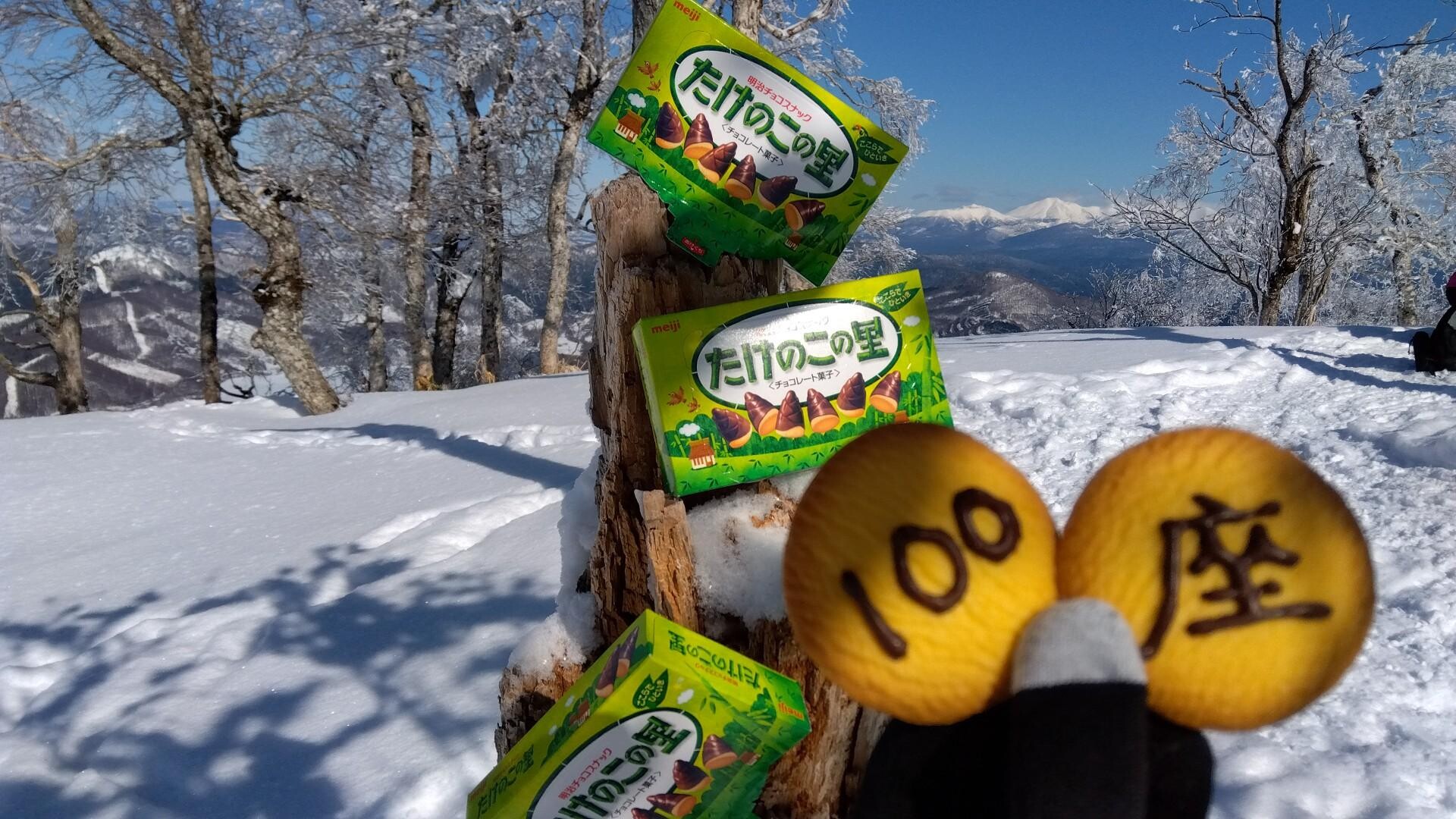 100ニョキ、101ニョキ / あーたんさんの社満射岳の活動データ | YAMAP / ヤマップ