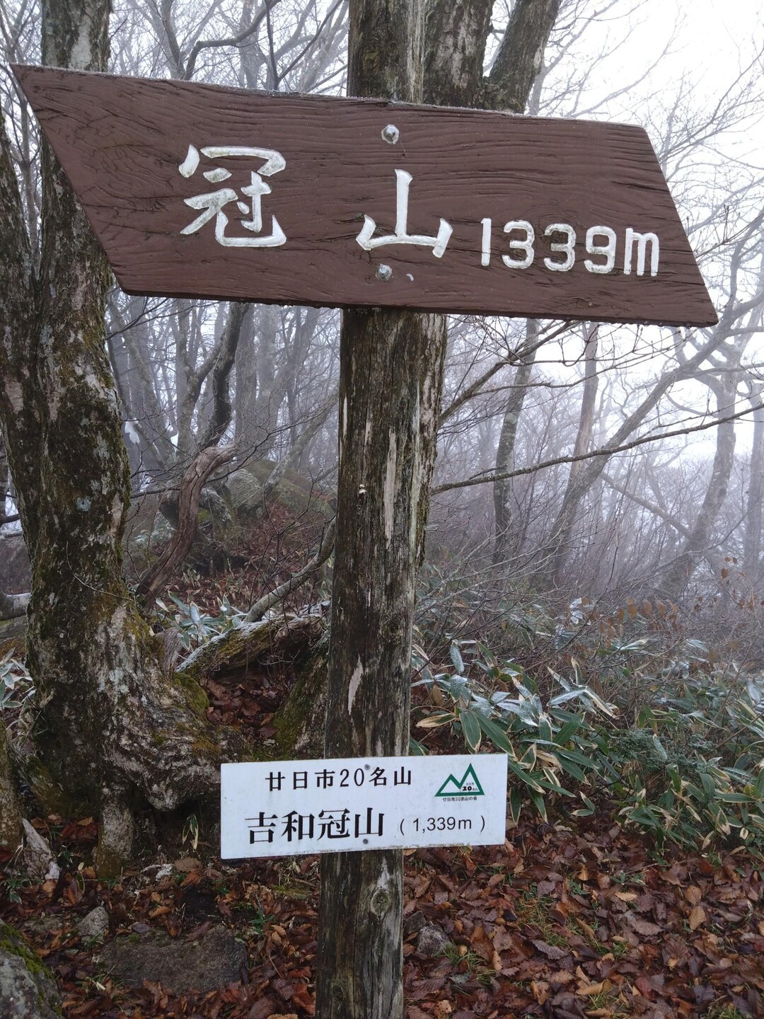 吉和冠山(一等三角点百名山)・寂地山 / 神戸KAC_THさんの吉和冠山（安芸冠山）・広高山・寂地山の活動データ | YAMAP / ヤマップ