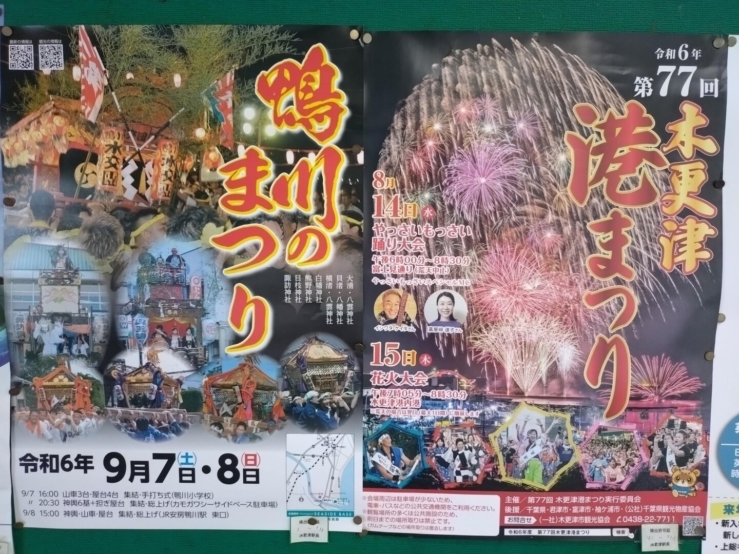 木更津のやっさいもっさいは今日（14日）... / ももくんさんのモーメント | YAMAP / ヤマップ