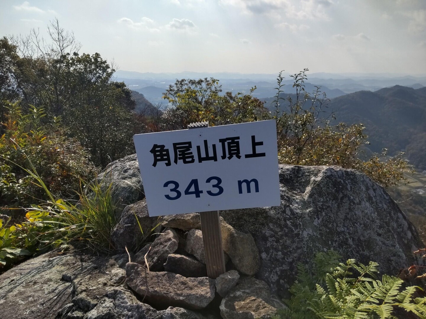 扇山(五峰山)・角尾山 / tibichan iwachanさんの角尾山・五峰山・矢筈山の活動日記 | YAMAP / ヤマップ