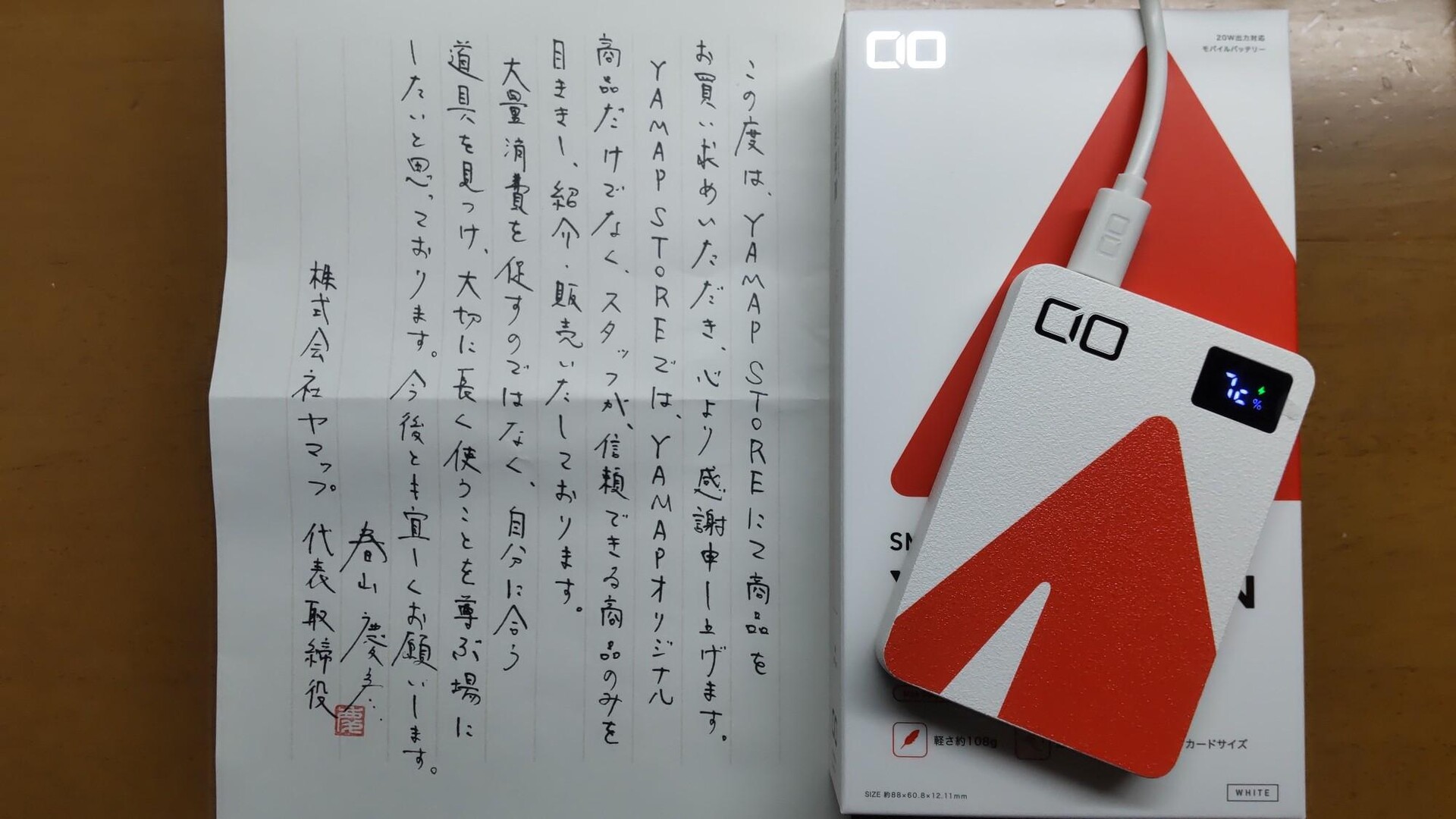 注文したモバイルバッテリー🔋が届きまし... / やまさんさんのモーメント | YAMAP / ヤマップ