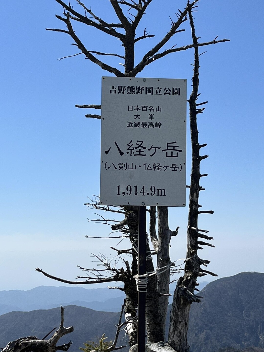 弁天ノ森・八経ヶ岳（八剣山・仏経ヶ岳）・明星ヶ岳・五鈷峰・楊枝ノ森 / noriさんの大峯奥駈道 その2（山上ヶ岳～太古ノ辻）の活動データ | YAMAP / ヤマップ
