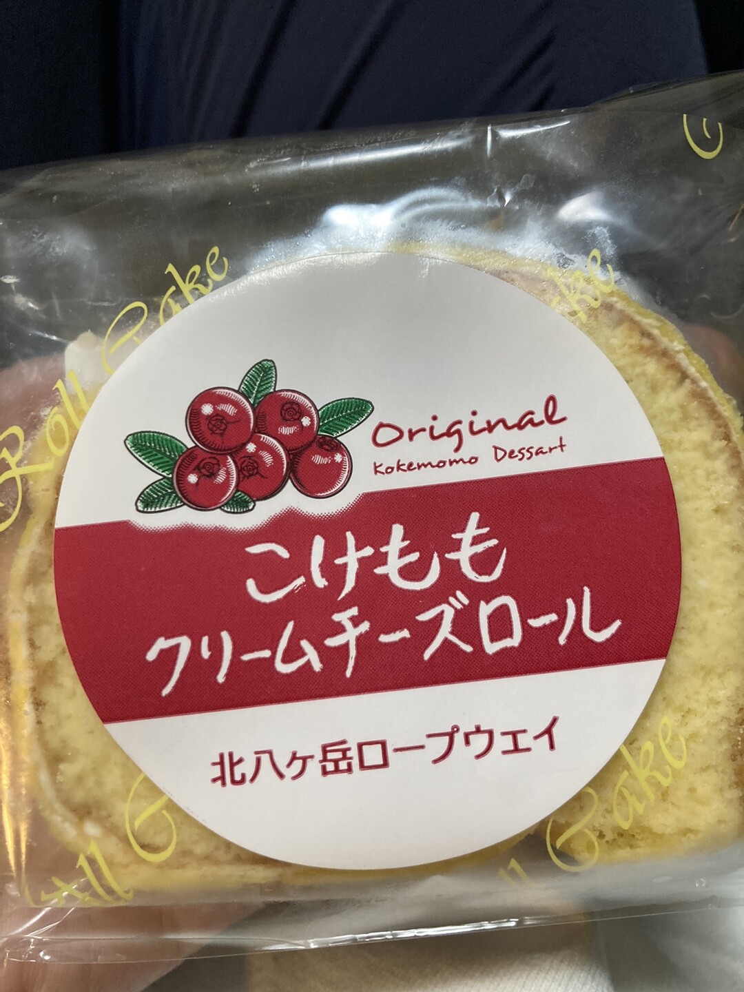 自分にお土産😋 美味しかった〜 / ayayoさんのモーメント | YAMAP / ヤマップ