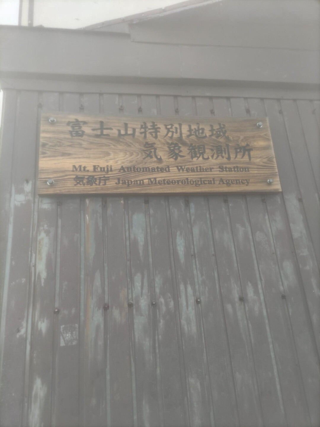 富士山😢真っ白＆強風 / Rioさんの富士山の活動データ | YAMAP / ヤマップ