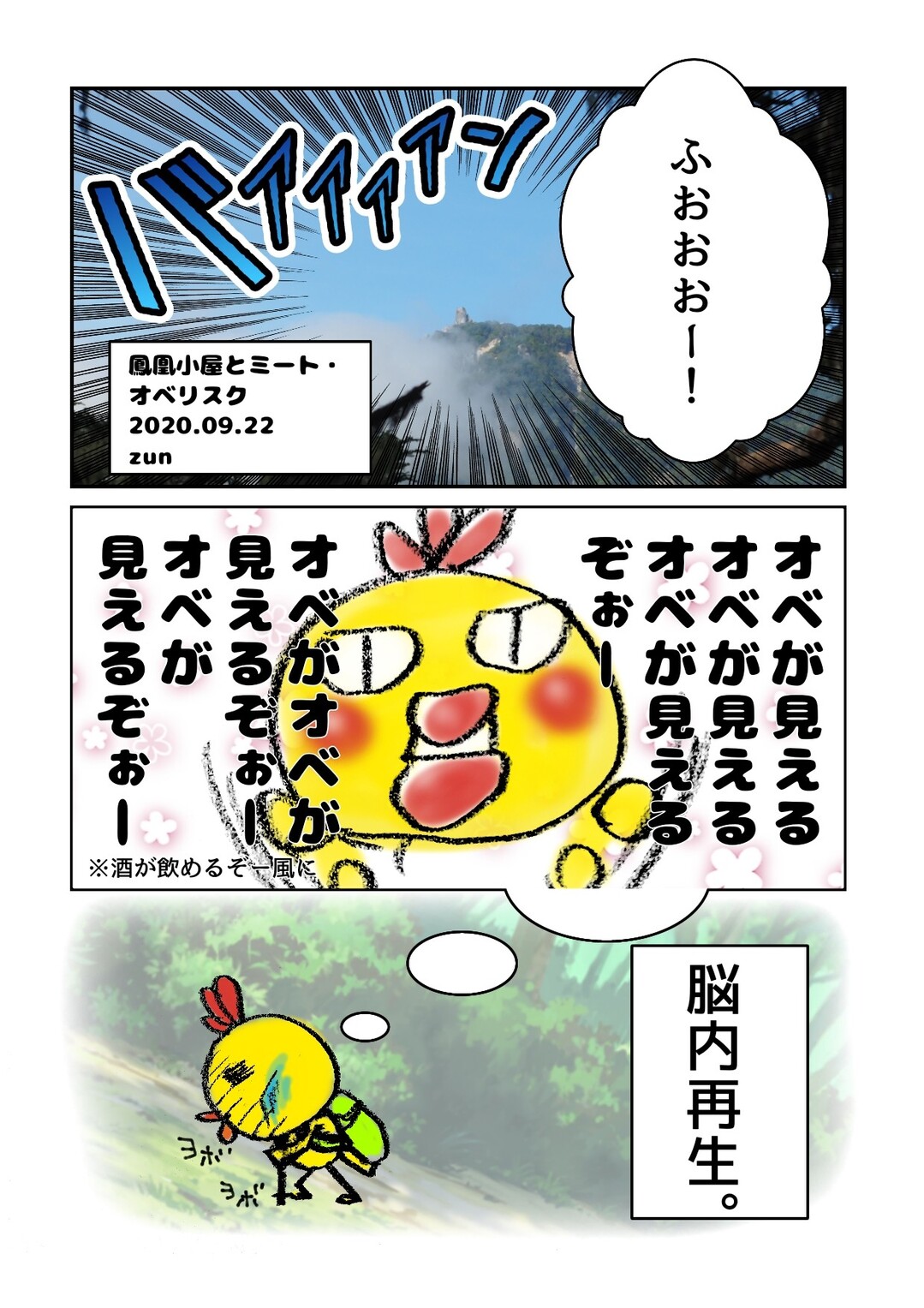 鳳凰小屋とミート・オベリスクレポ① (続... / ZUNさんのモーメント | YAMAP / ヤマップ