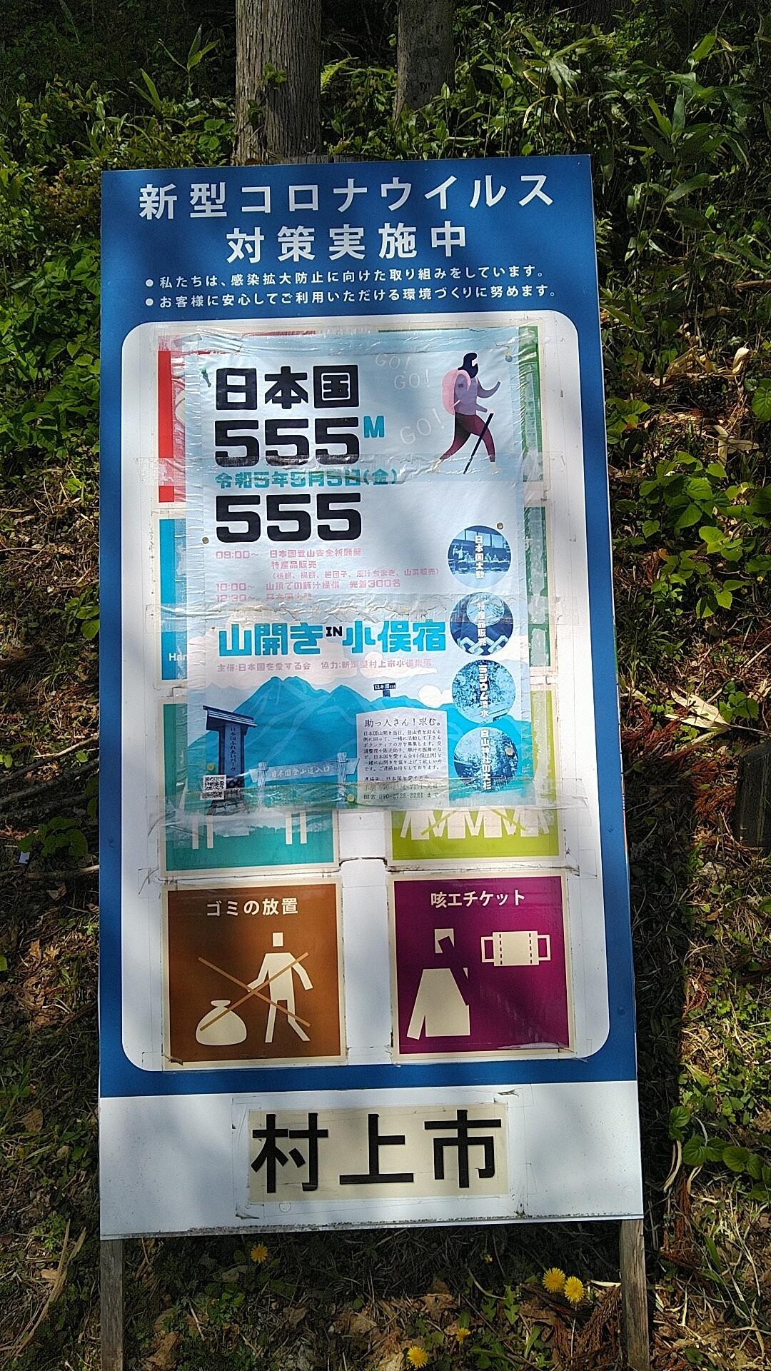 日本国R5.5.5 / ケルンさんの日本国の活動データ | YAMAP / ヤマップ