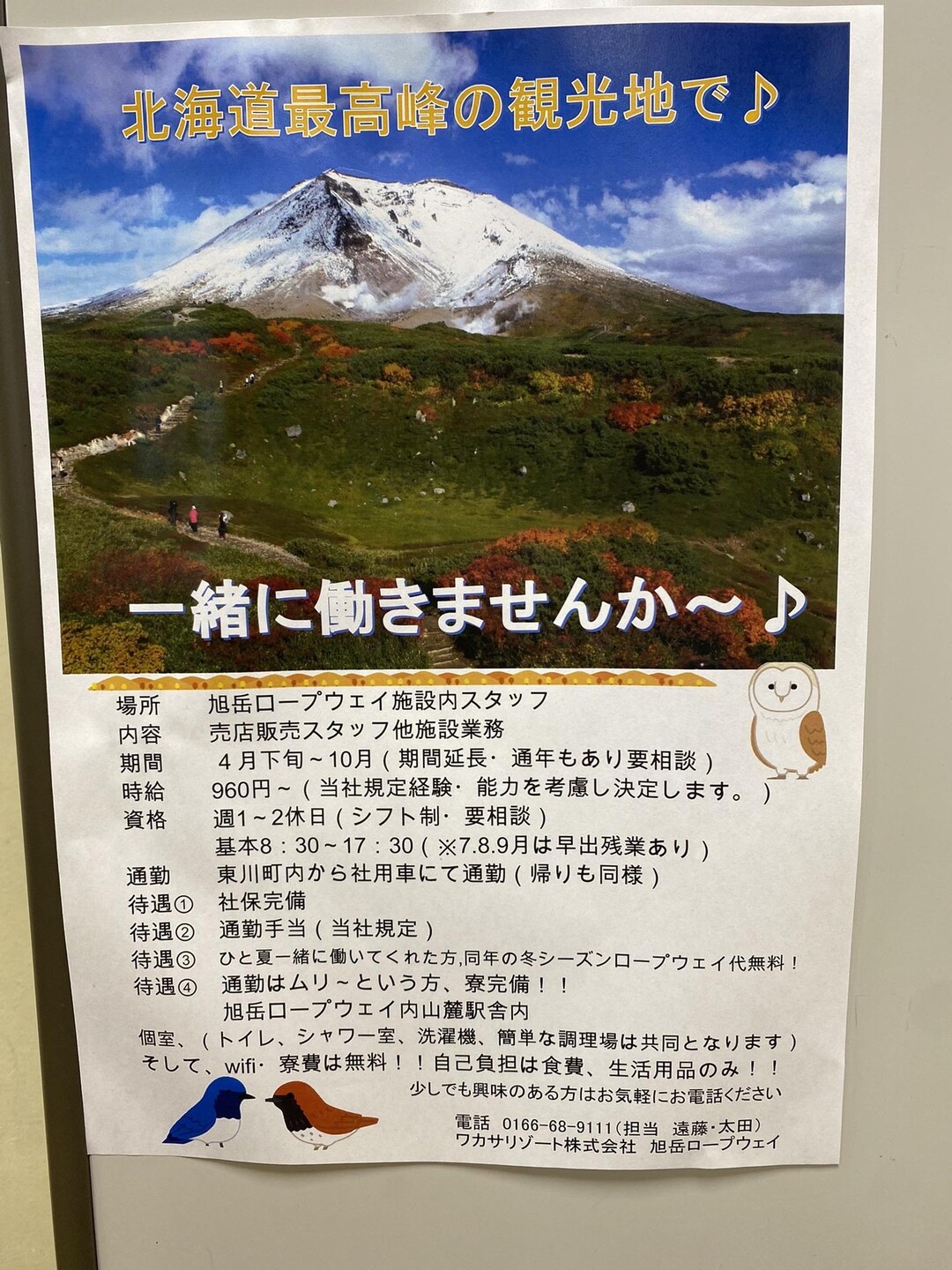 1.働きたい！旭岳に住みたい 2.日本一... / みきてーさんのモーメント | YAMAP / ヤマップ