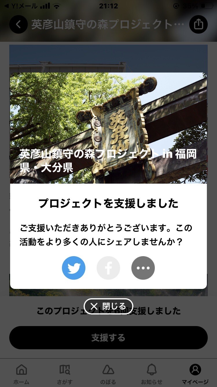 今年初のプロジェクト支援です！ 英彦山の... / HIDEさんのモーメント | YAMAP / ヤマップ