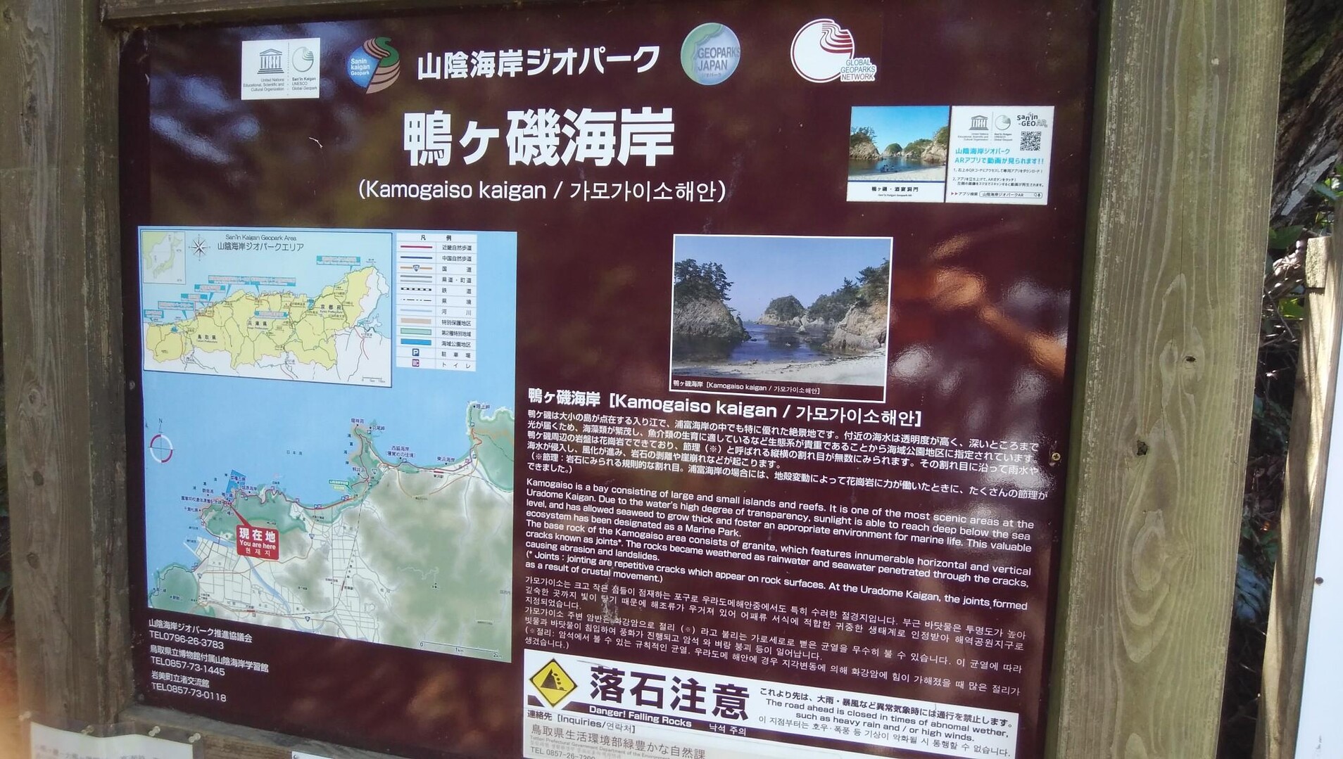 8月22日･浦富海岸自然歩道Go⤴️少し... / リキさんさんのモーメント | YAMAP / ヤマップ
