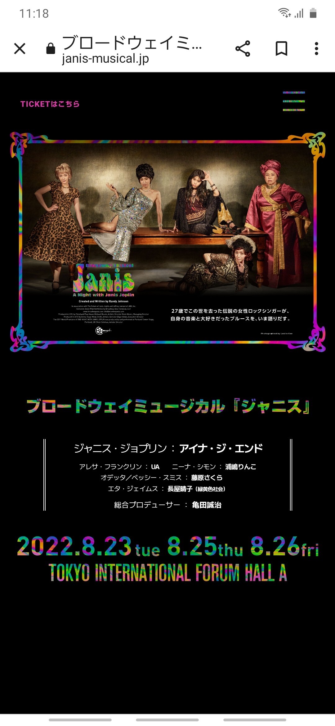 ミュージカル「Janis」を観てきました... / taiharuさんのモーメント | YAMAP / ヤマップ