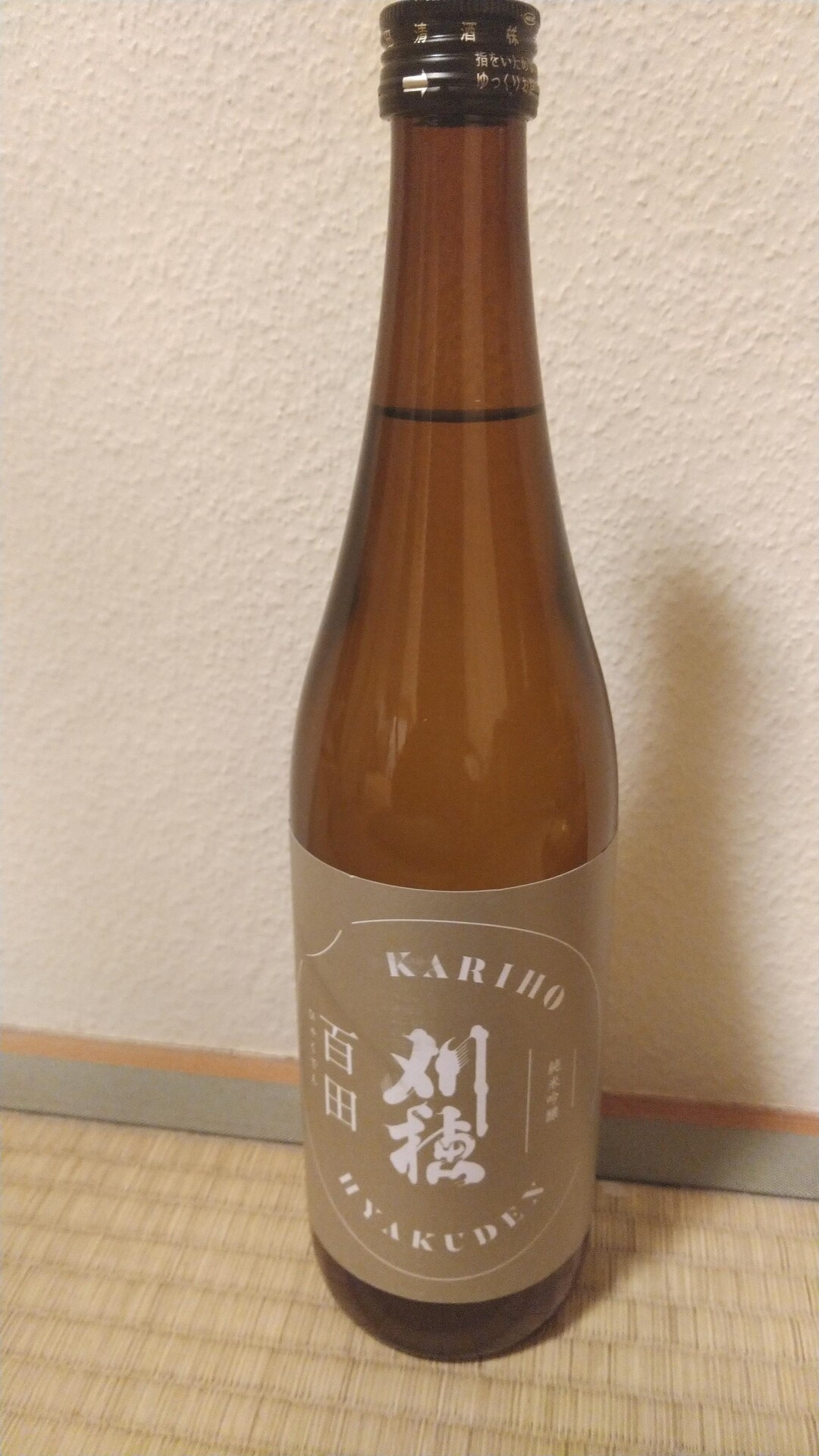 日本酒No.2 本日は、冬至で、一年て一... / コーチ君さんのモーメント | YAMAP / ヤマップ