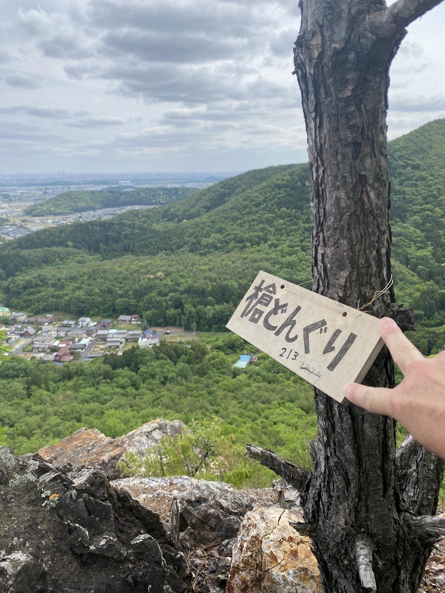 どんぐり山・槍どんぐり山 / rinpeさんの各務原アルプス（関南アルプス）・八木三山の活動データ | YAMAP / ヤマップ