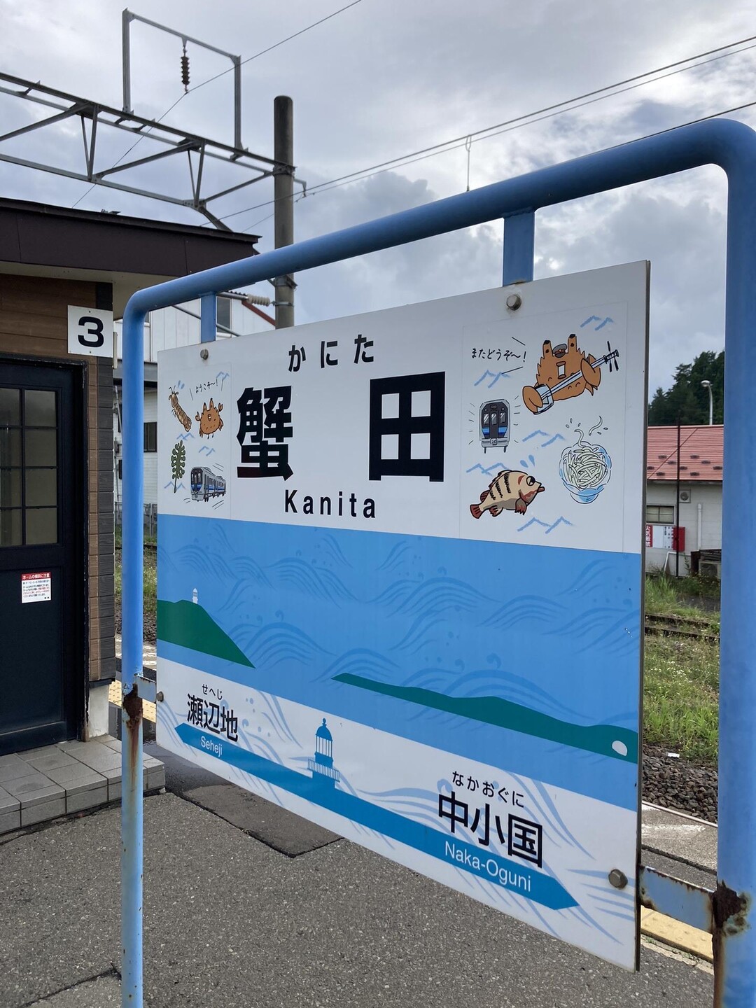 蟹田駅にカニ🦀がいた。 / chiro☘さんのモーメント | YAMAP / ヤマップ