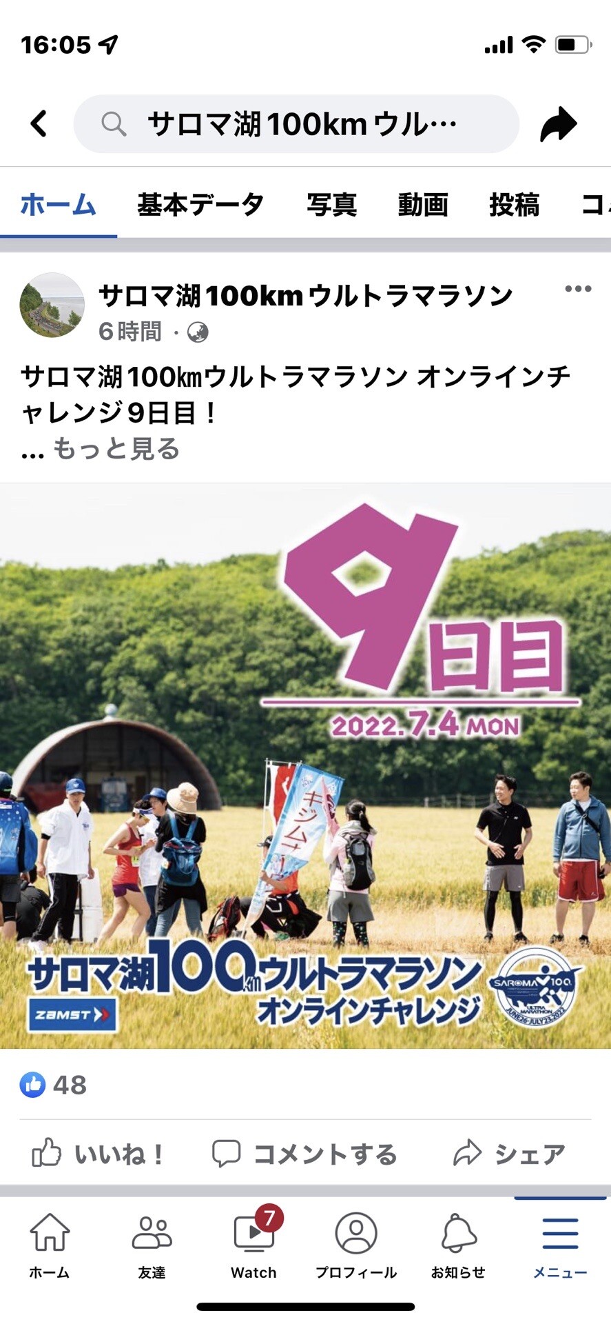 サロマ湖100kmマラソン オンライン大... / ken-3さんのモーメント | YAMAP / ヤマップ