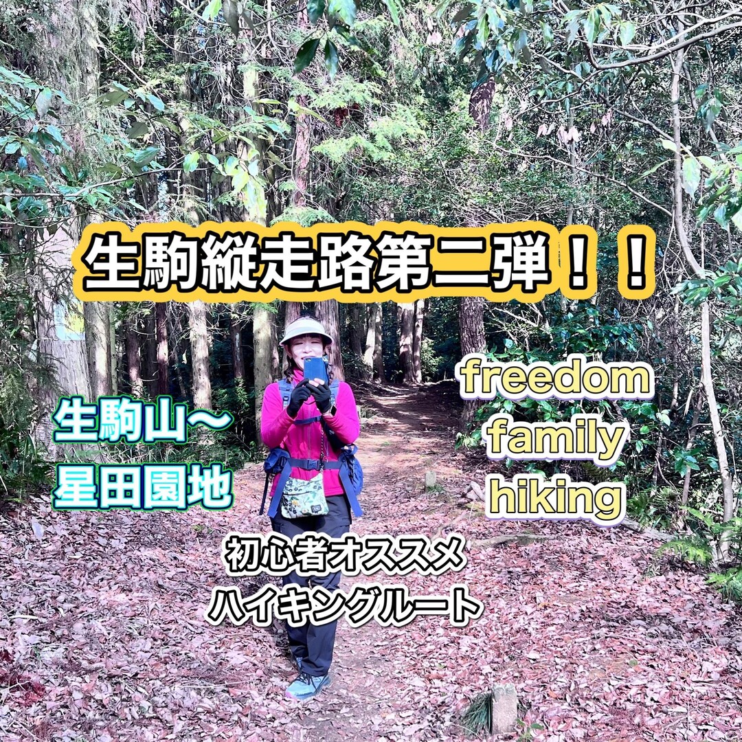 皆さん、先日freedom family... / 絶剣さんのモーメント | YAMAP / ヤマップ