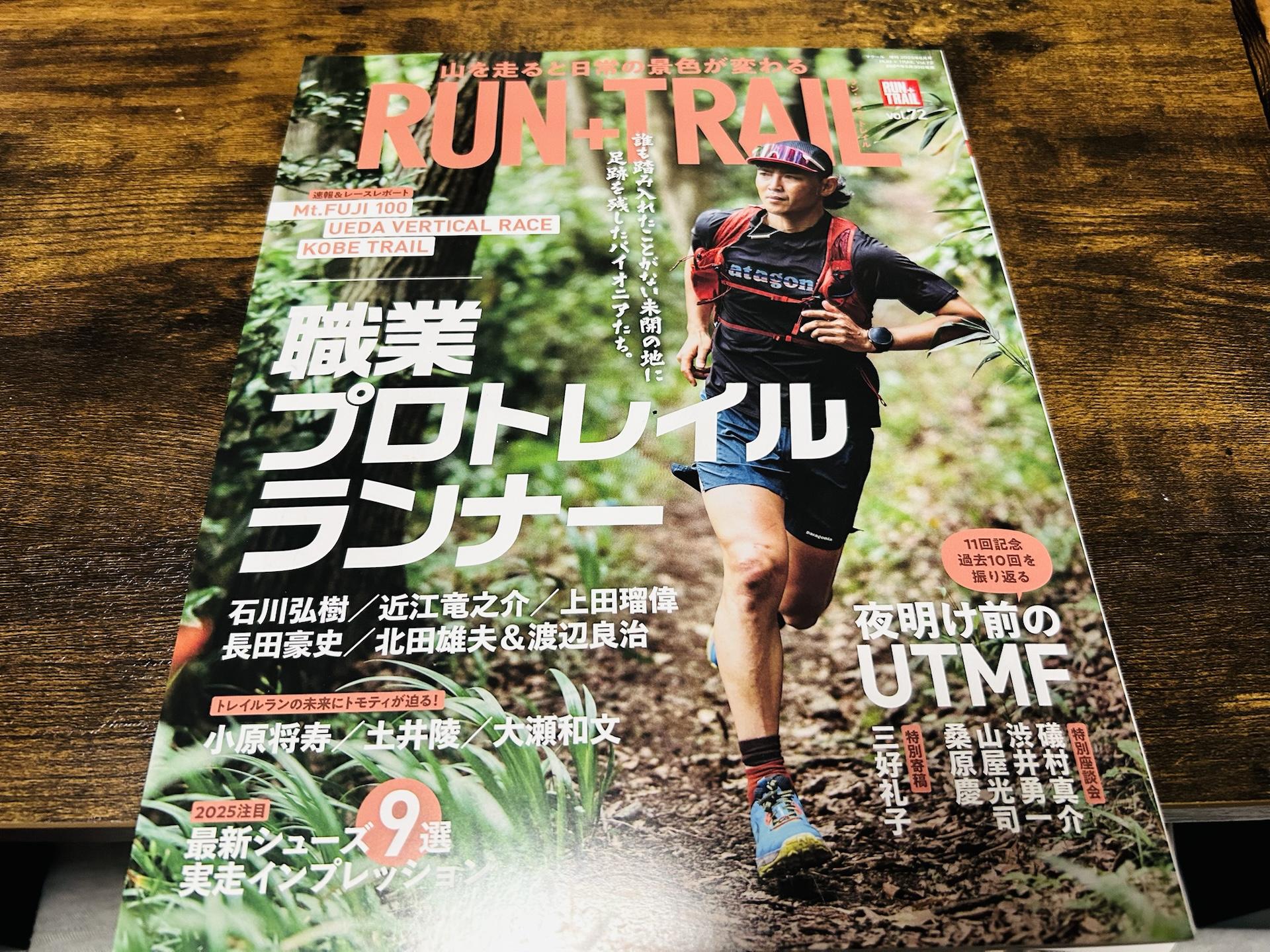 今月のRUN+TRAILにチラッと載りま... / 和_kazuさんのモーメント | YAMAP / ヤマップ