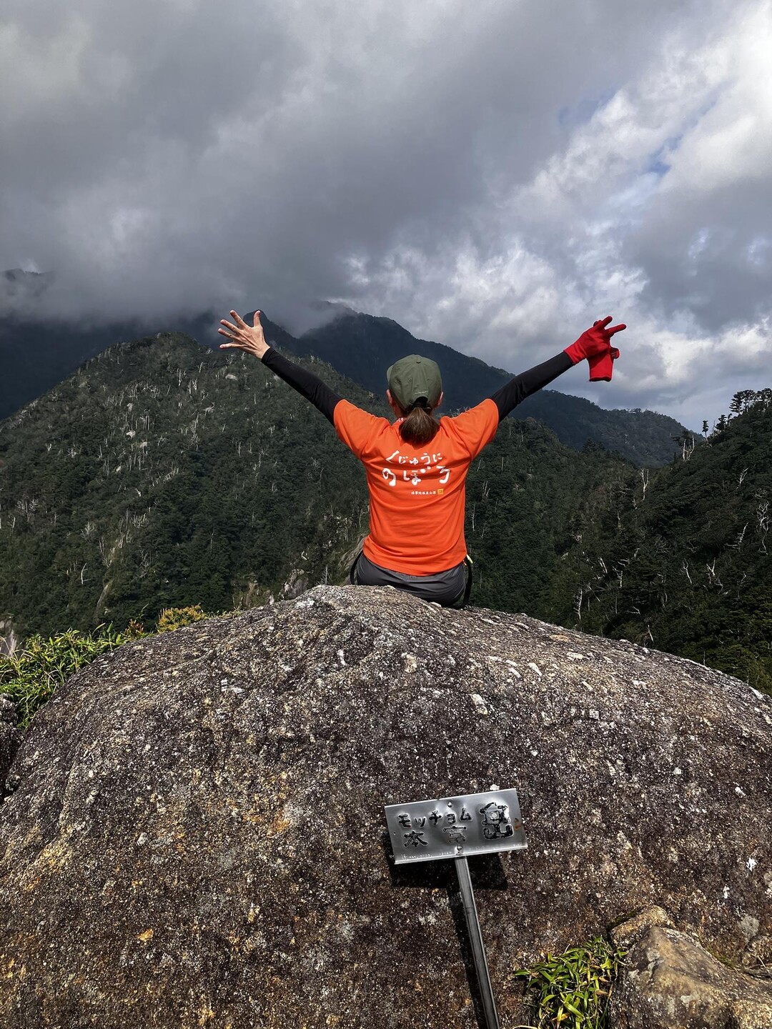 快晴の本富岳 何故にﾓｯﾁｮﾑと読む？ / Hanamamさんの屋久島・宮之浦岳の活動データ | YAMAP / ヤマップ