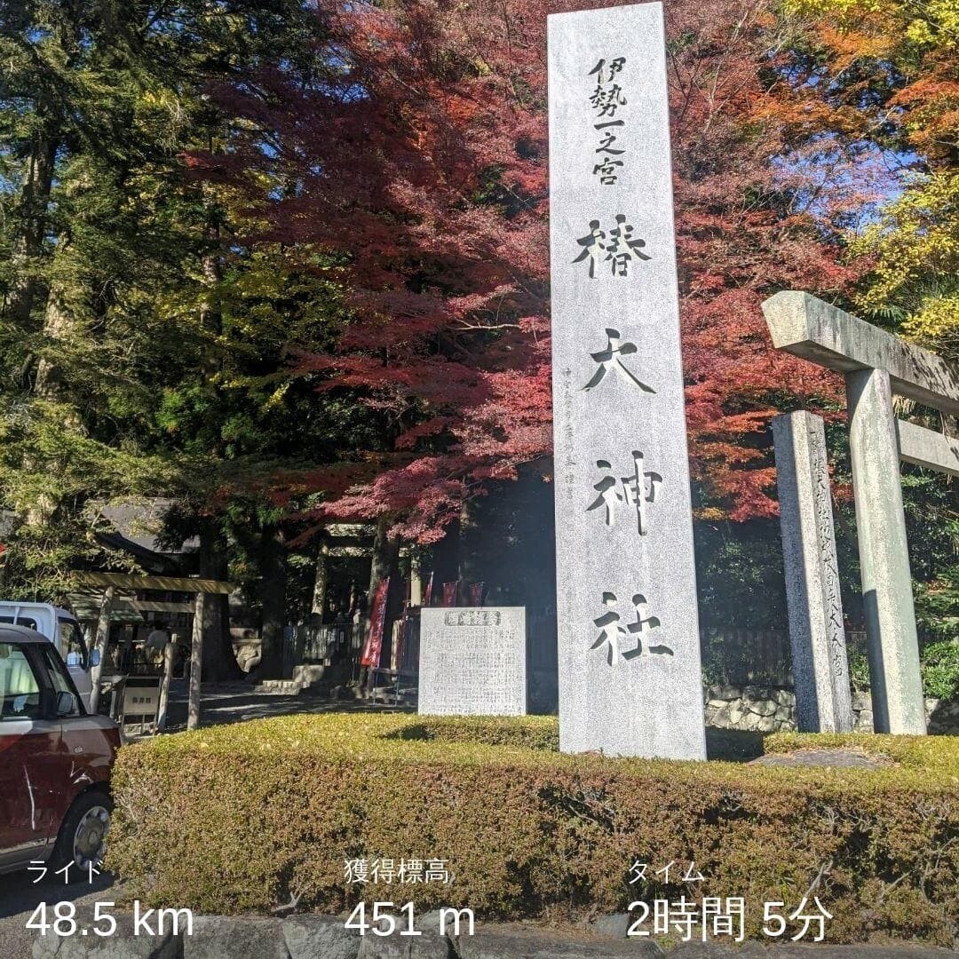 たまには、ロードバイクで入道ヶ岳の麓、椿... / Hisaさんのモーメント | YAMAP / ヤマップ