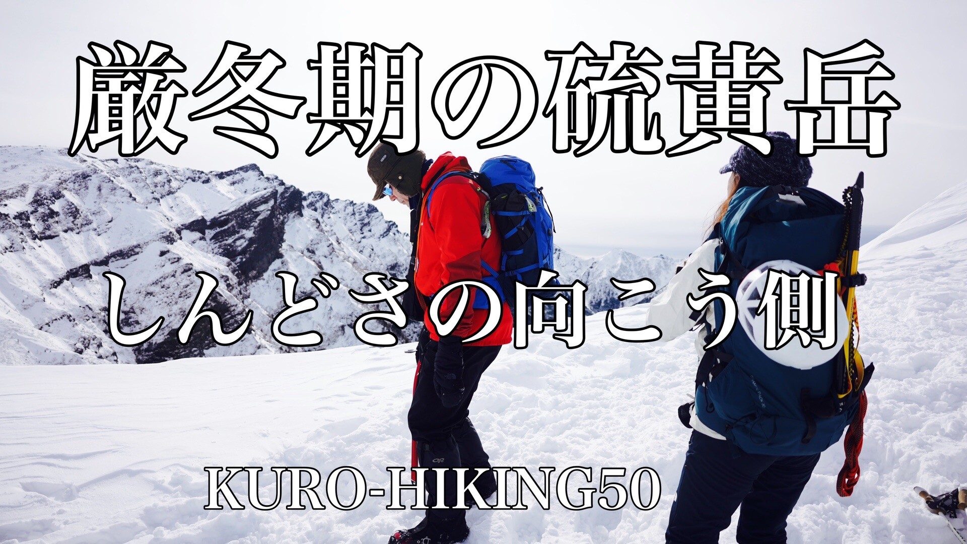 先週の硫黄岳YouTubeにアップしまし... / KUROCHANGさんのモーメント | YAMAP / ヤマップ