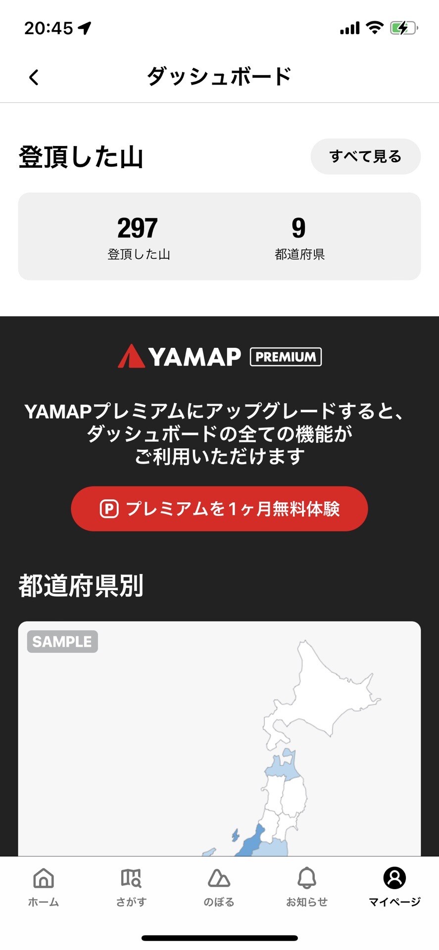 この前294座で、明日と明後日で300行... / ケロっぴーさんのモーメント | YAMAP / ヤマップ