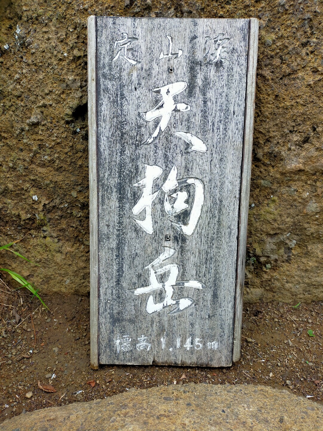 JOU TEN / REM84さんの迷沢山の活動データ | YAMAP / ヤマップ