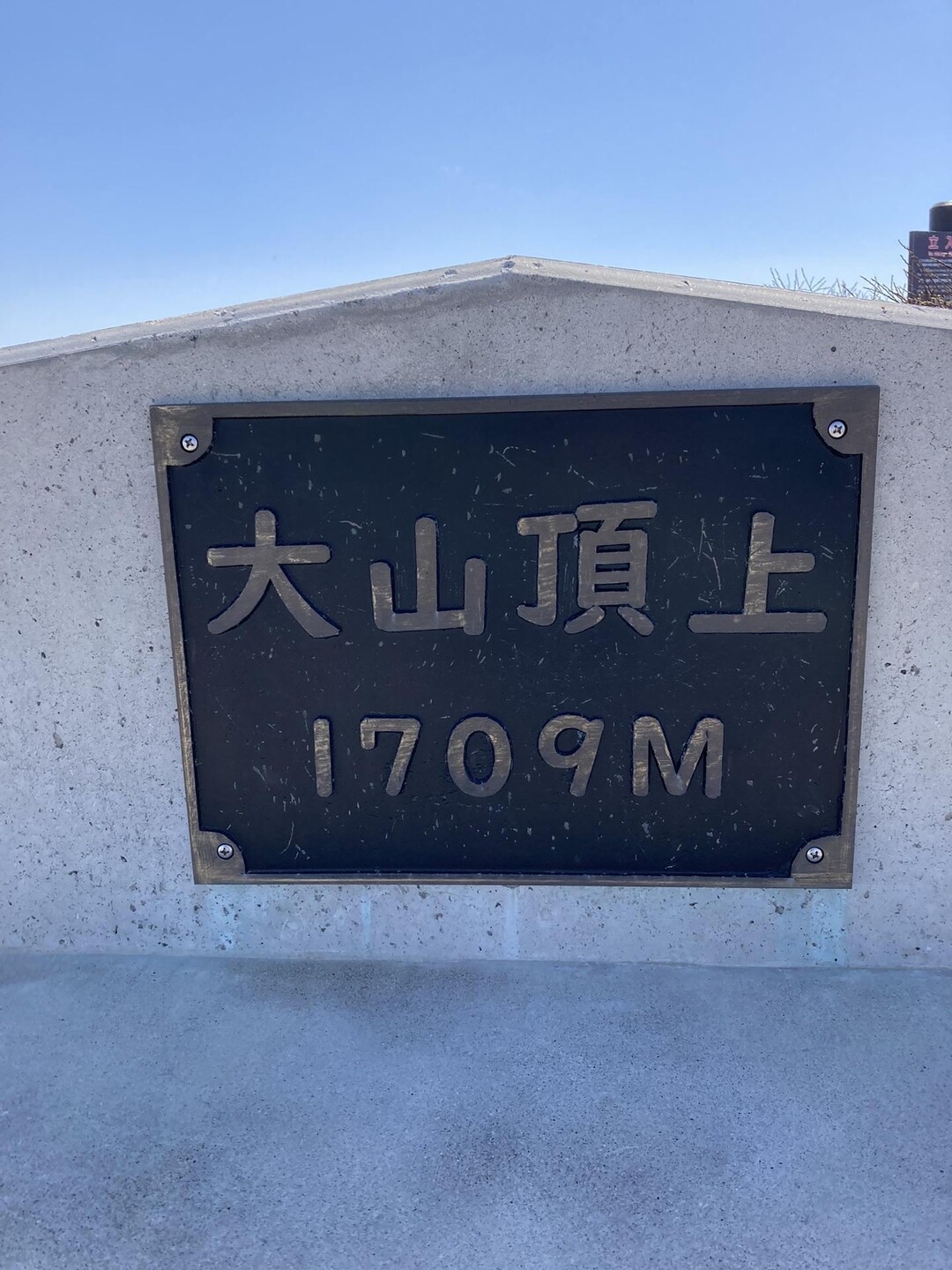 大山（弥山）・寂静山 / s.KATOさんの大山・甲ヶ山・野田ヶ山の活動データ | YAMAP / ヤマップ