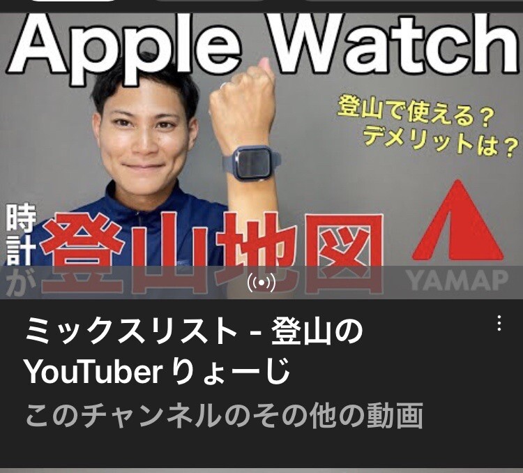 YAMAPのAppleWatch対応の件... / とくさんのモーメント | YAMAP / ヤマップ