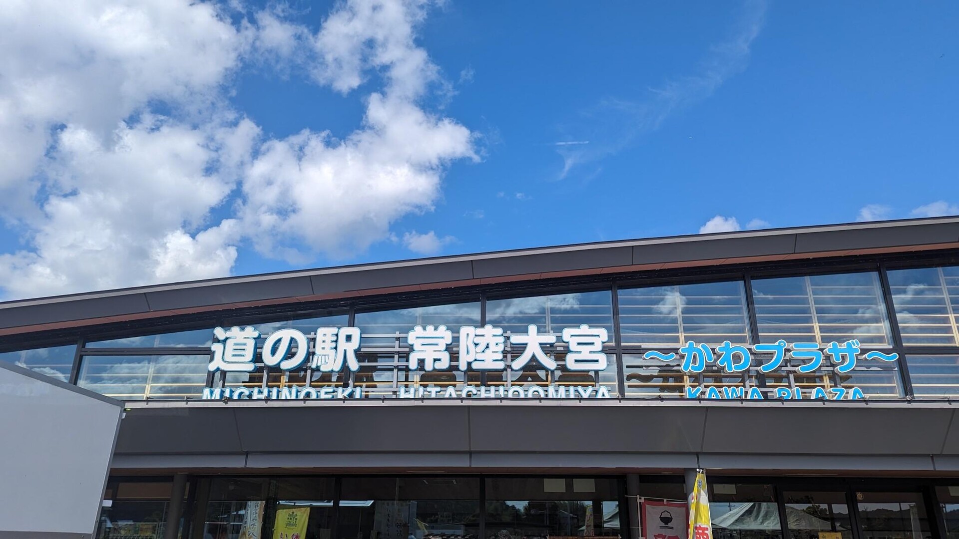 2023/10/11 道の駅 常陸大宮 / YOさんの常陸大宮市の活動データ | YAMAP / ヤマップ