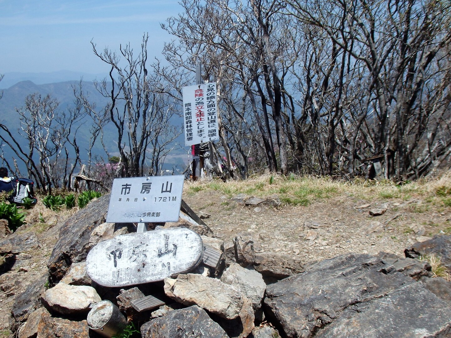 市房山（西米良1合目コース往復）☆ / 市房山の写真30枚目 / 山頂到着でーす*\(^o^)/* | YAMAP / ヤマップ