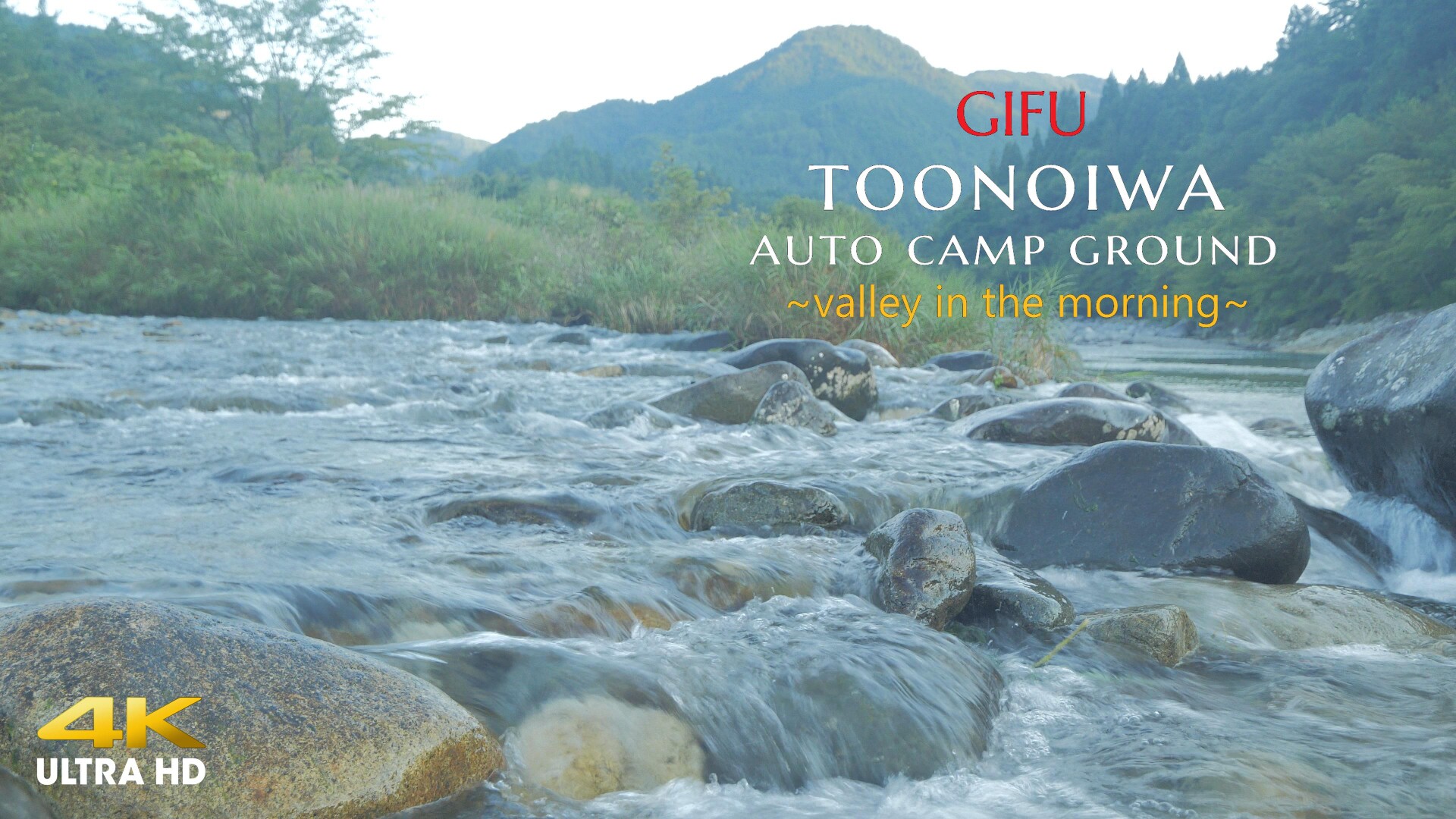 渓流4K 【睡眠用・自然音・癒し】 岐阜... / KEIICHI TOYOTAさんのモーメント | YAMAP / ヤマップ