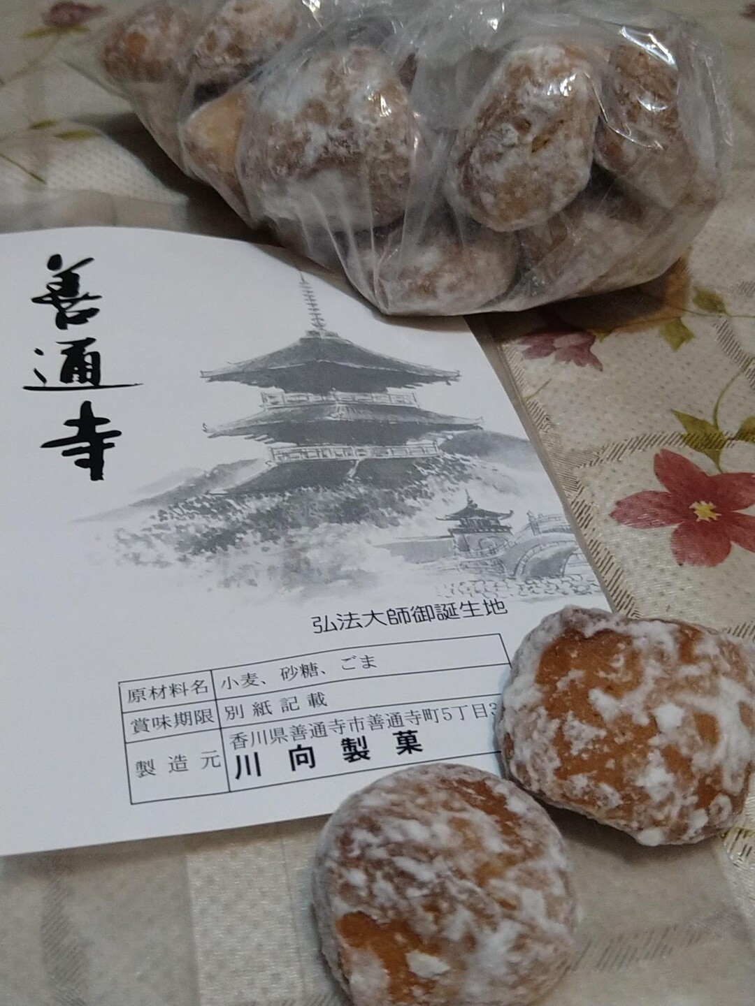 昨日、善通寺のお土産屋さんで買った…硬い... / あゆみさんのモーメント | YAMAP / ヤマップ