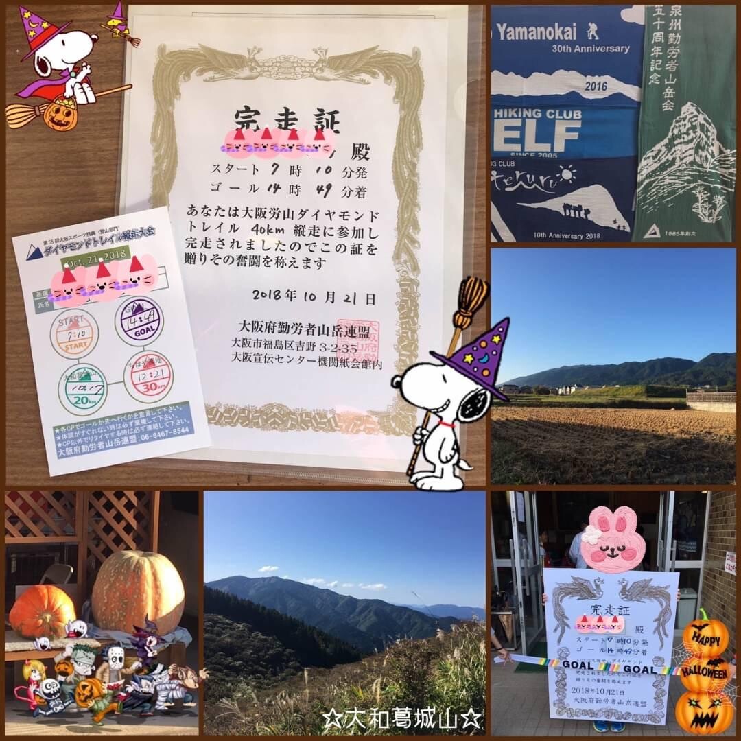 2018年10月18日 日記📓 ☆☆... / 🍎りんご🍎さんのモーメント | YAMAP / ヤマップ