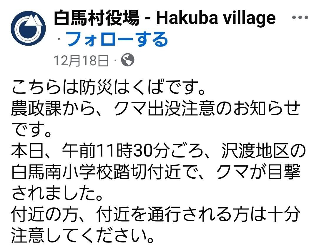 冬眠しそこねたのかな～ スノーシュー遊び... / hirohiroさんのモーメント | YAMAP / ヤマップ